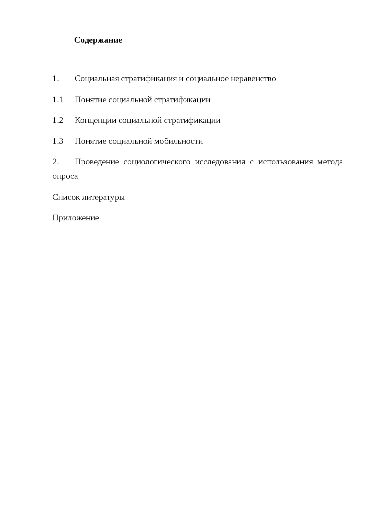 Социальная стратификация и неравенство контрольная 2010 по социологии