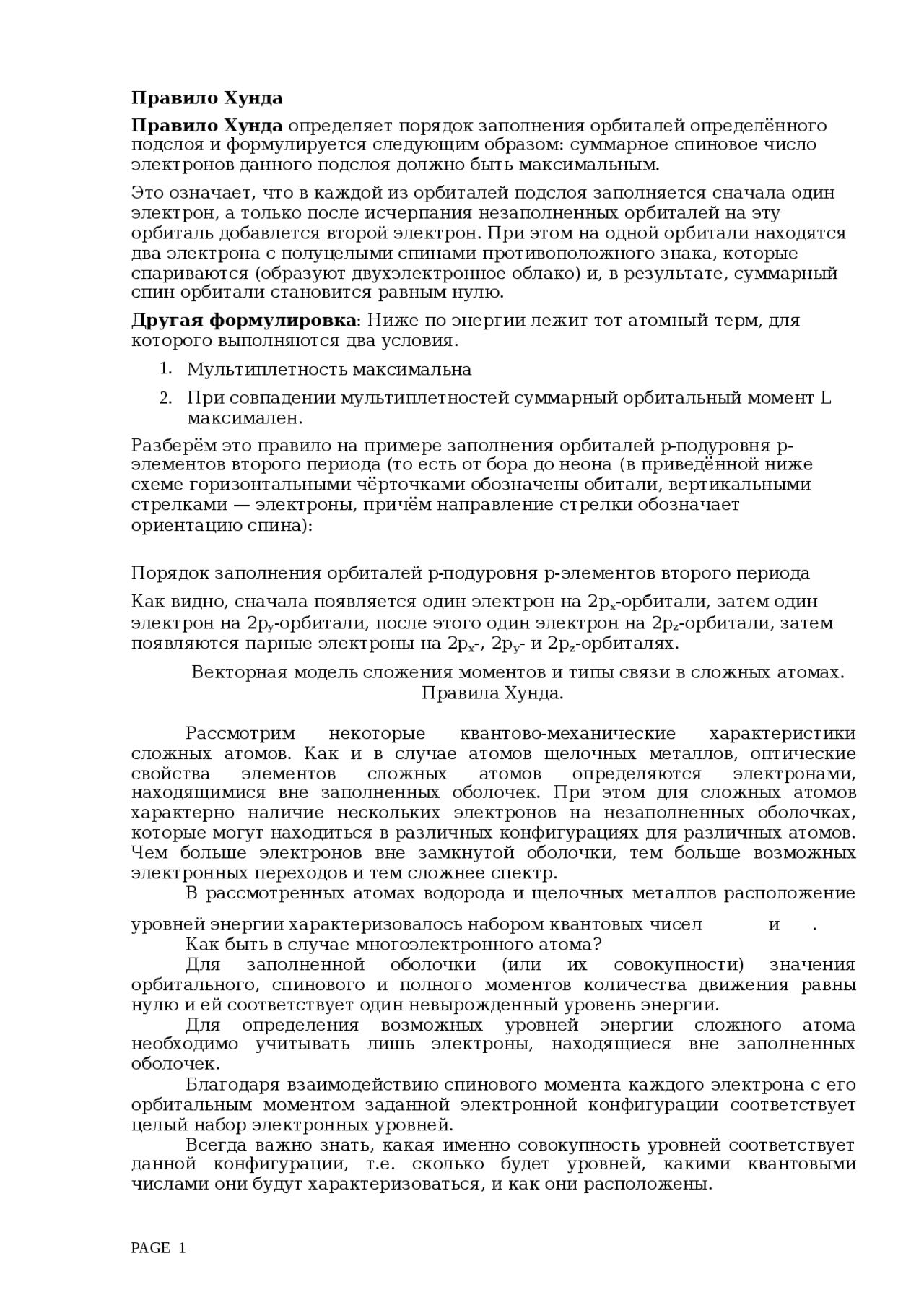 Правило Хунда лекция по физике Docsity
