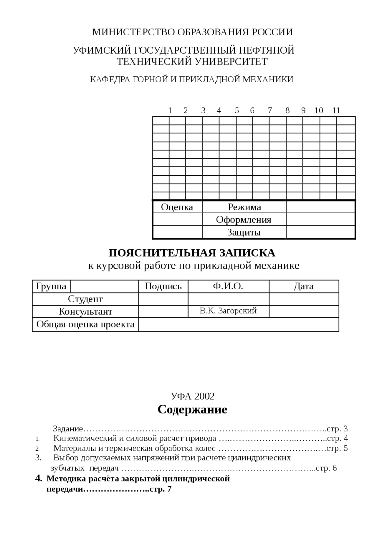 Расчет валов курсовая по технологии Docsity