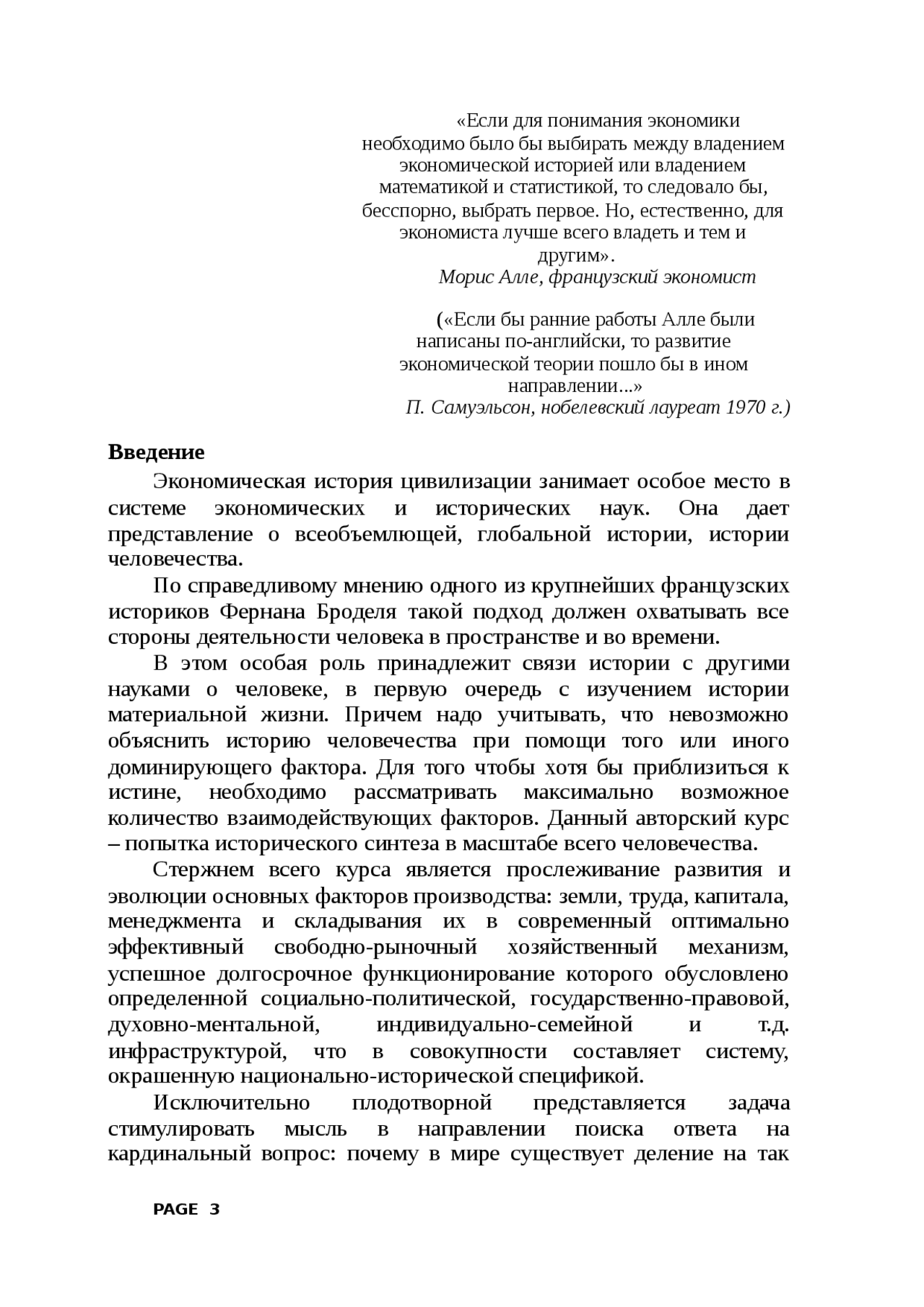 История экономики лекция по экономике Docsity
