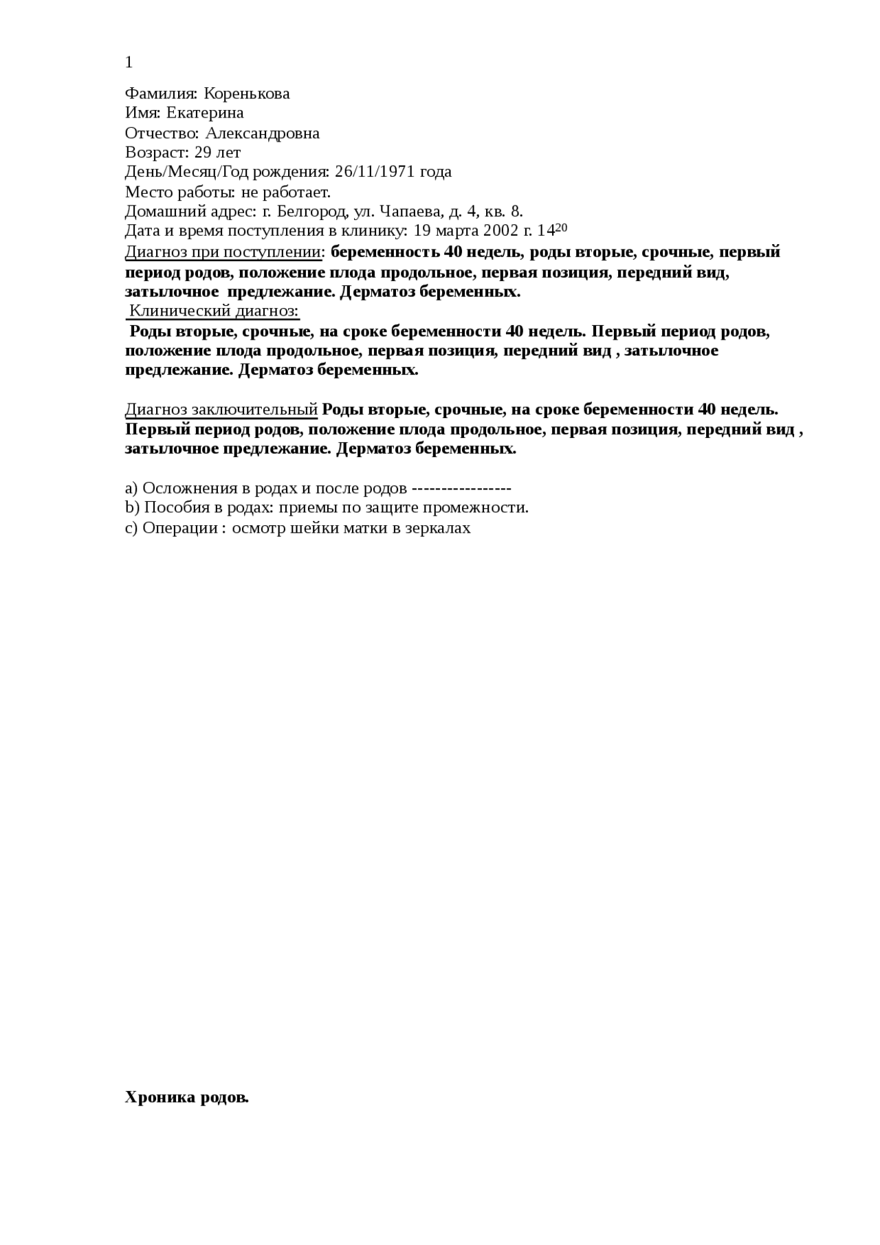 История болезни курсовая по медицине Docsity