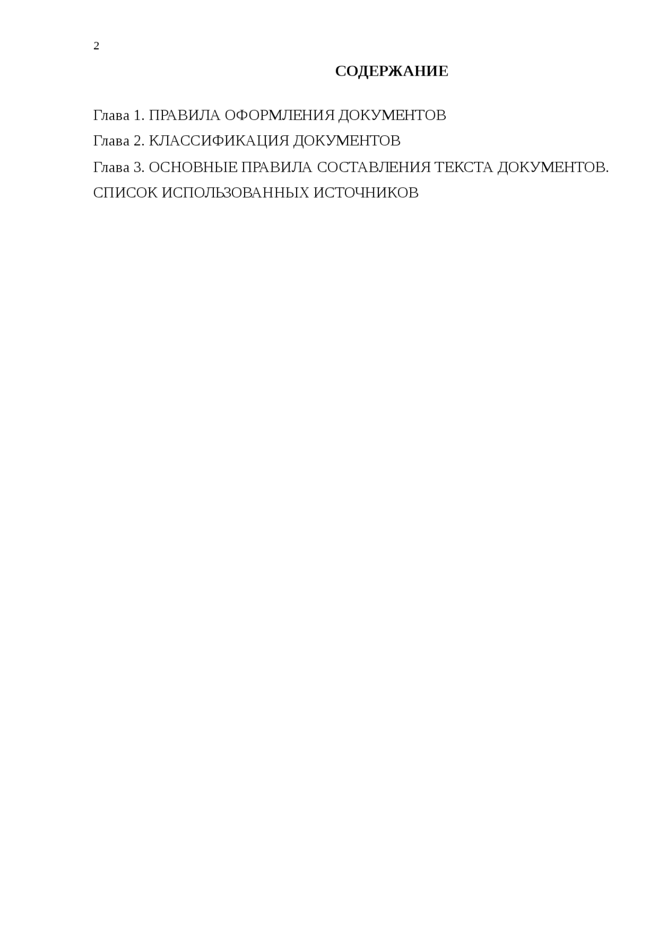 Правила оформления документов контрольная по новому или