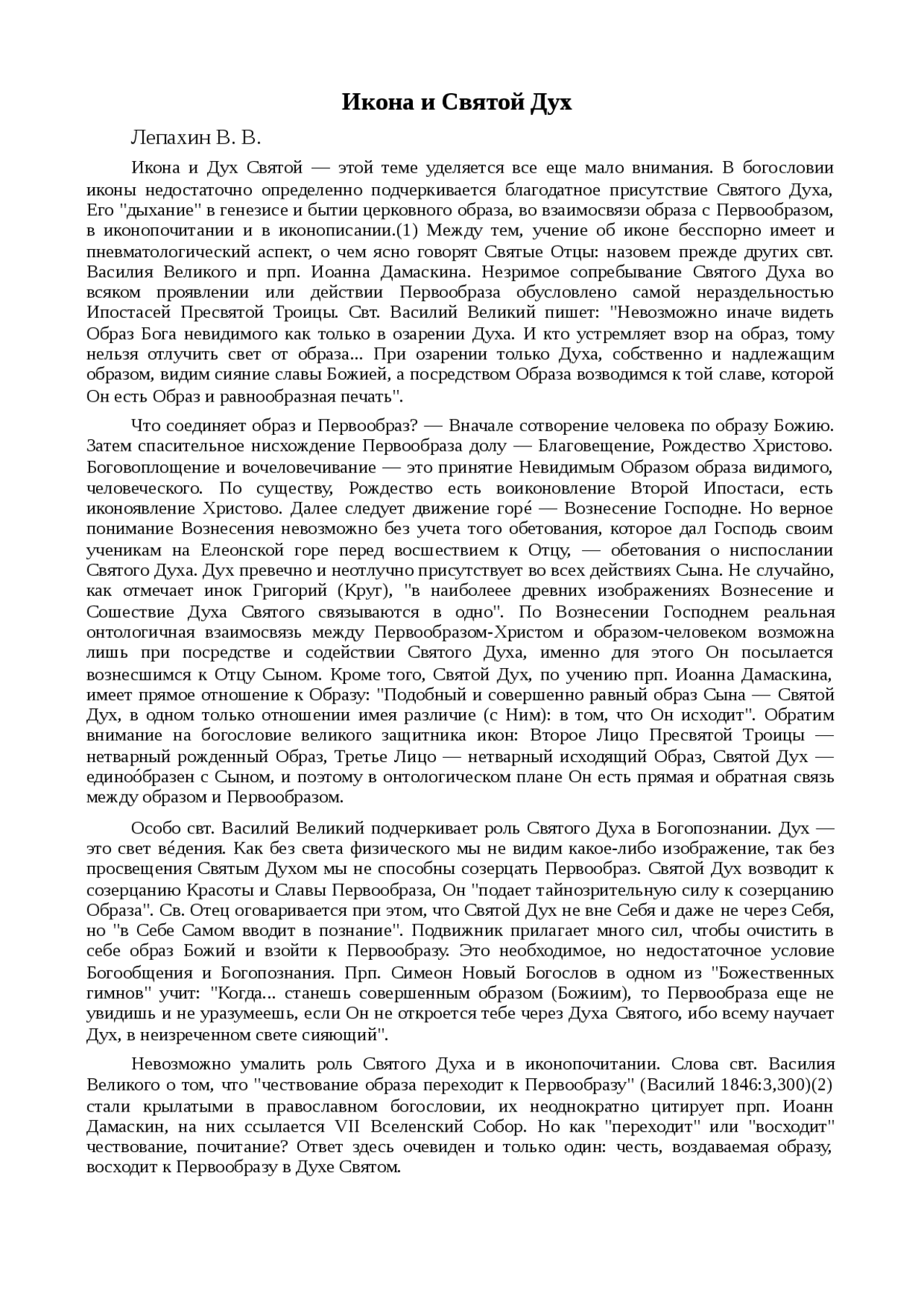 Икона и Святой Дух доклад по религии и мифологии Docsity
