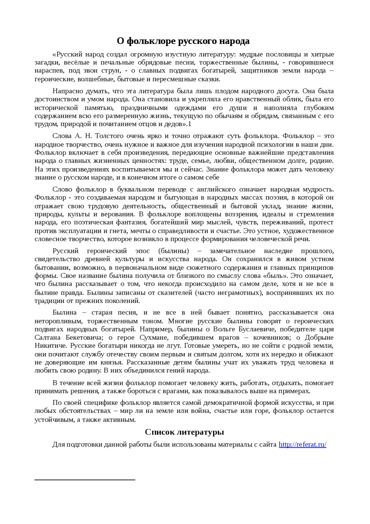 О фольклоре русского народа реферат по искусству и культуре Docsity