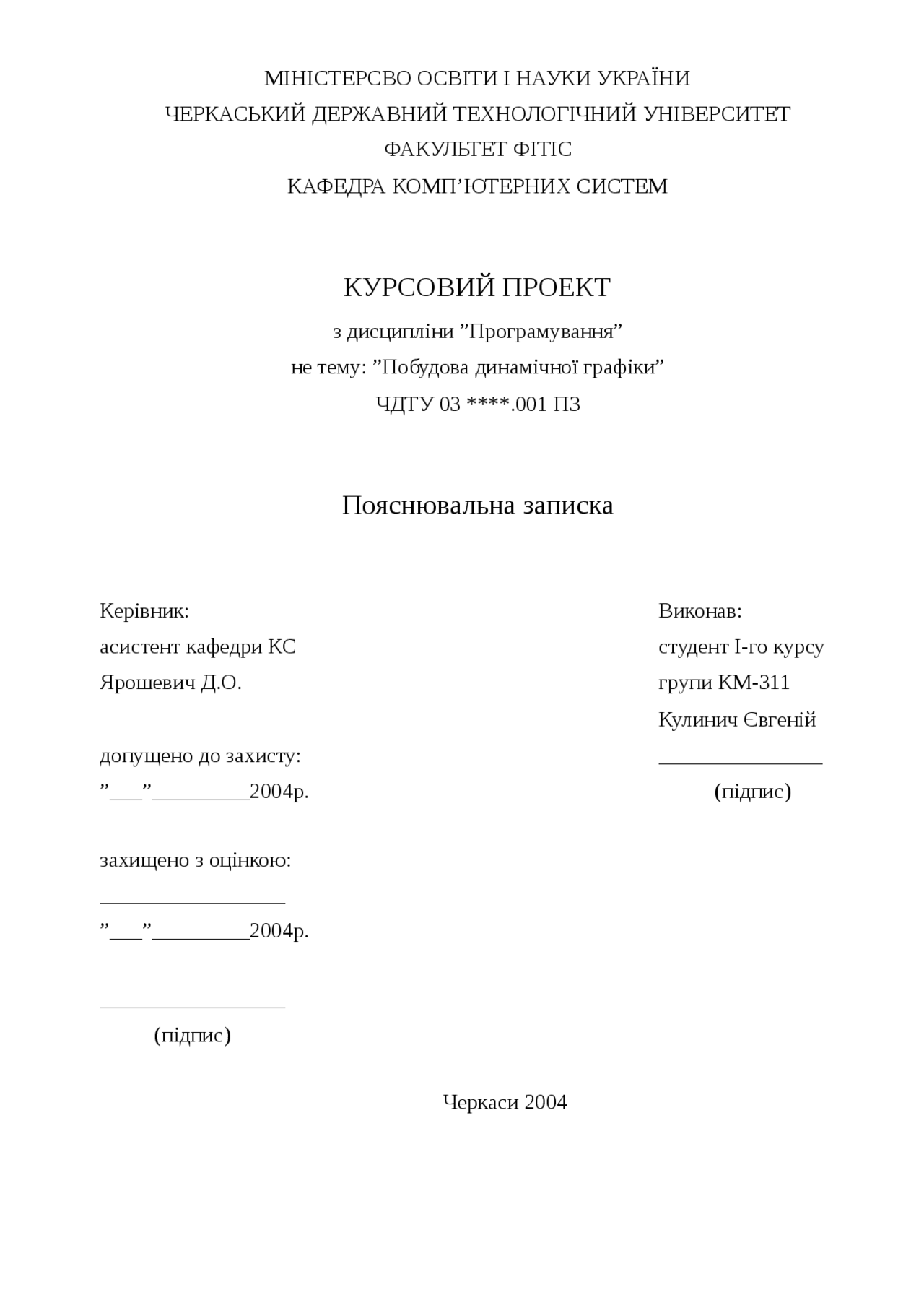 Побудова динамічної графіки курсовая по информатике на украинском языке