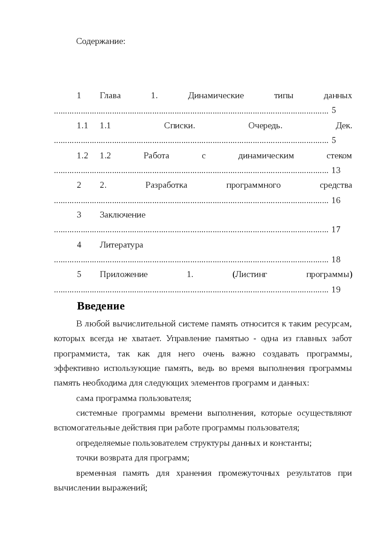 Динамические типы данных контрольная 2013 по информатике Docsity