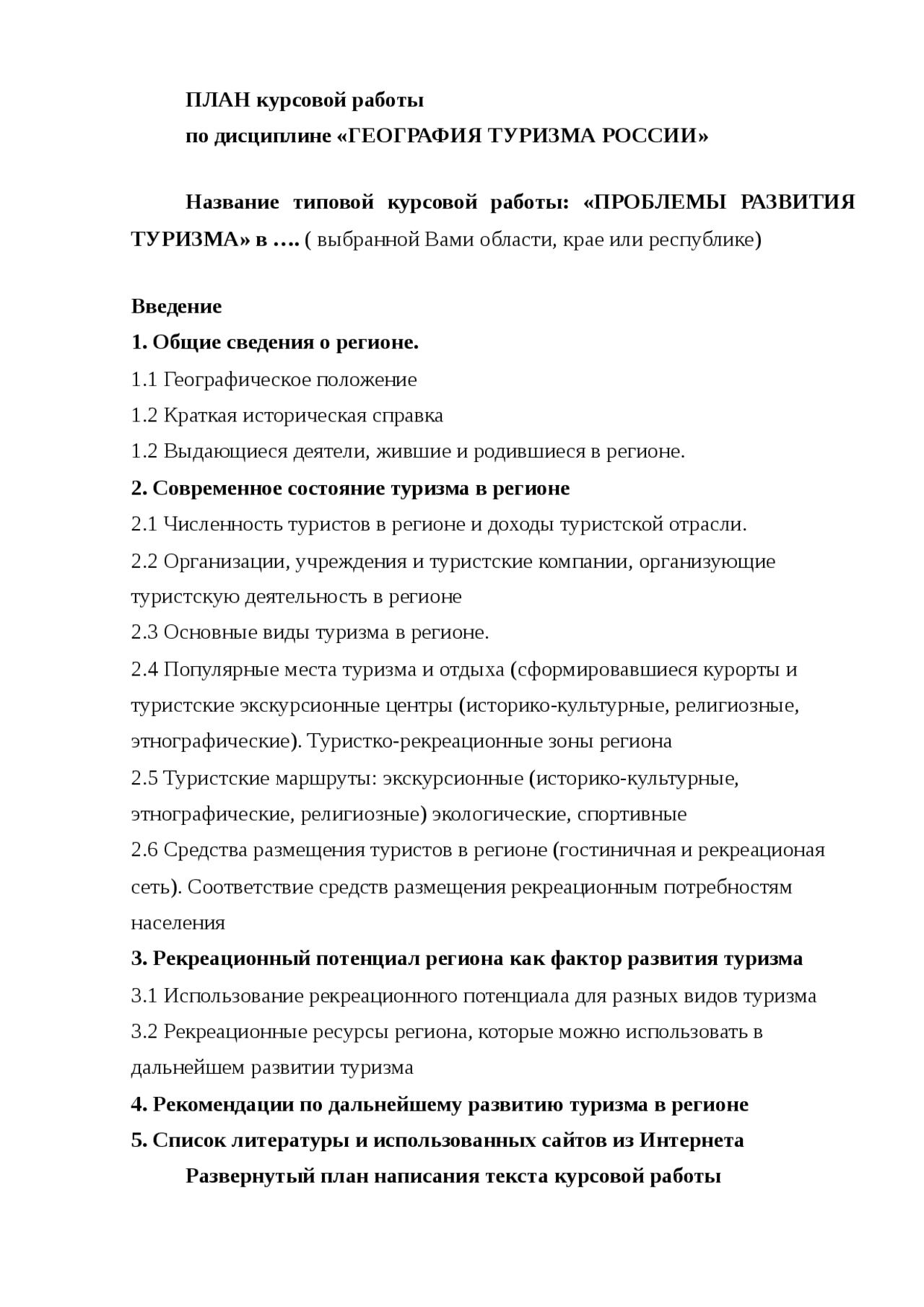 Проблемы развития туризма учебное пособие 2010 по физкультуре и спорту