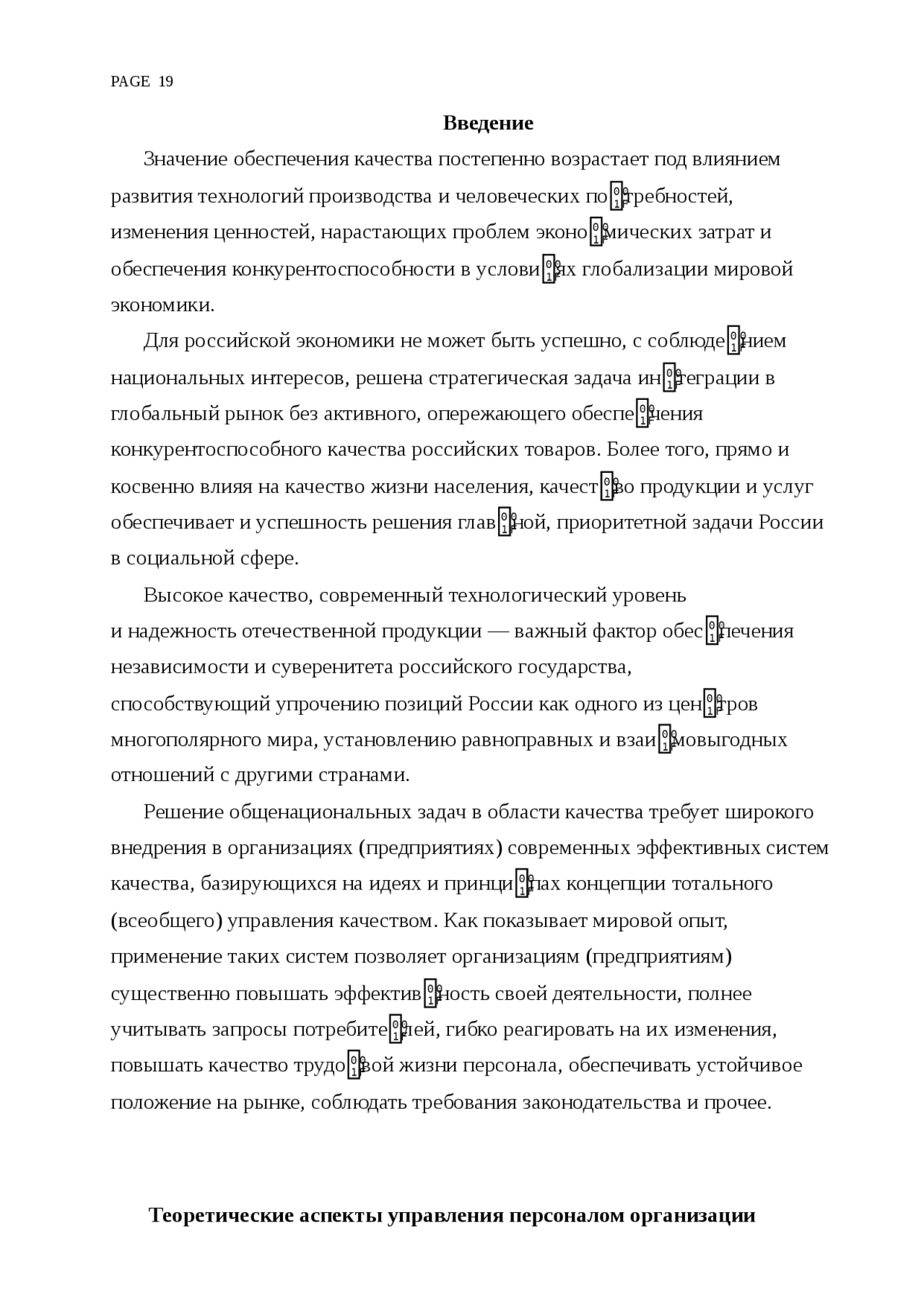 Управление качеством реферат по управлению Docsity