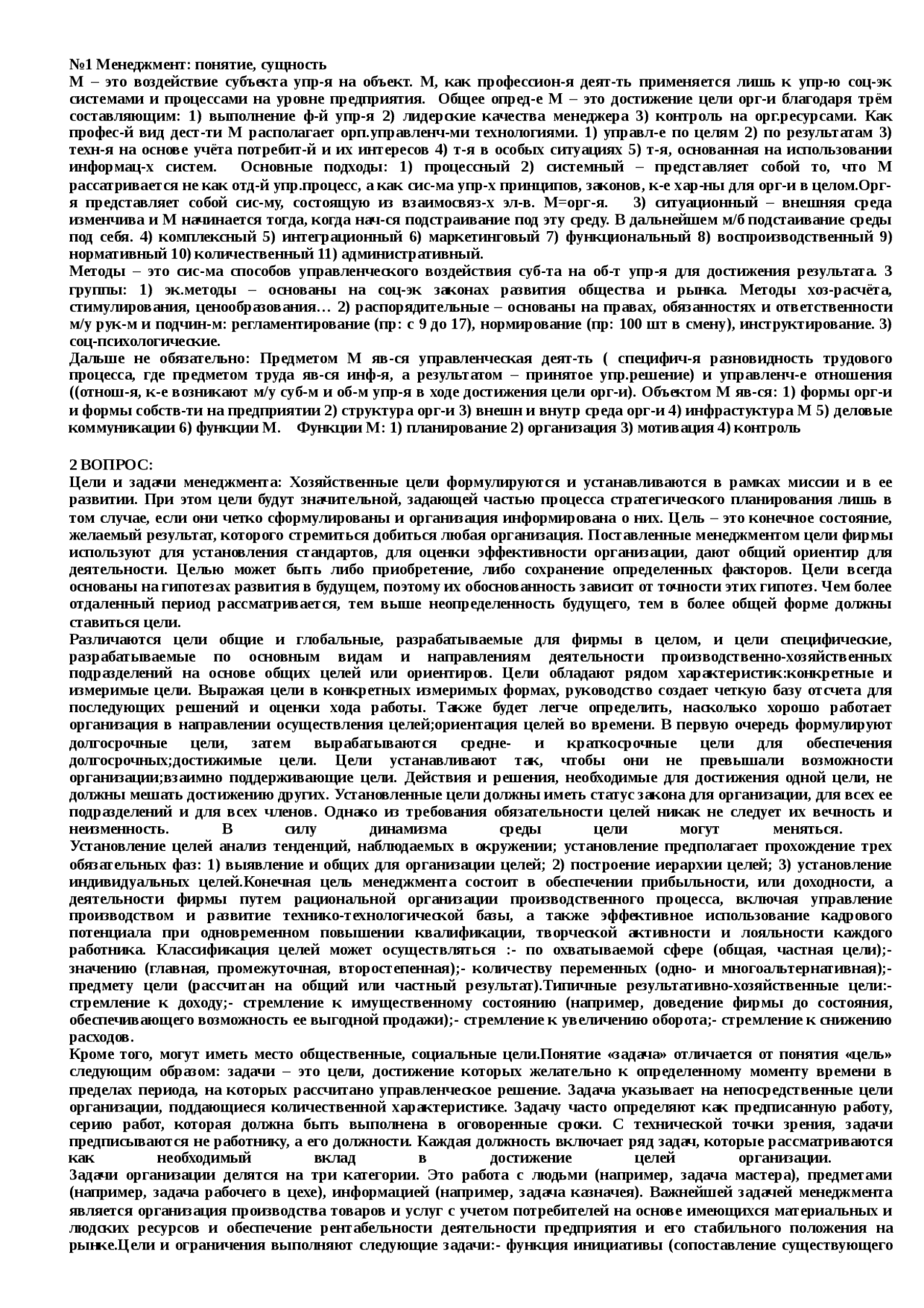 Шпоры по менеджменту МИП шпора по менеджменту Docsity