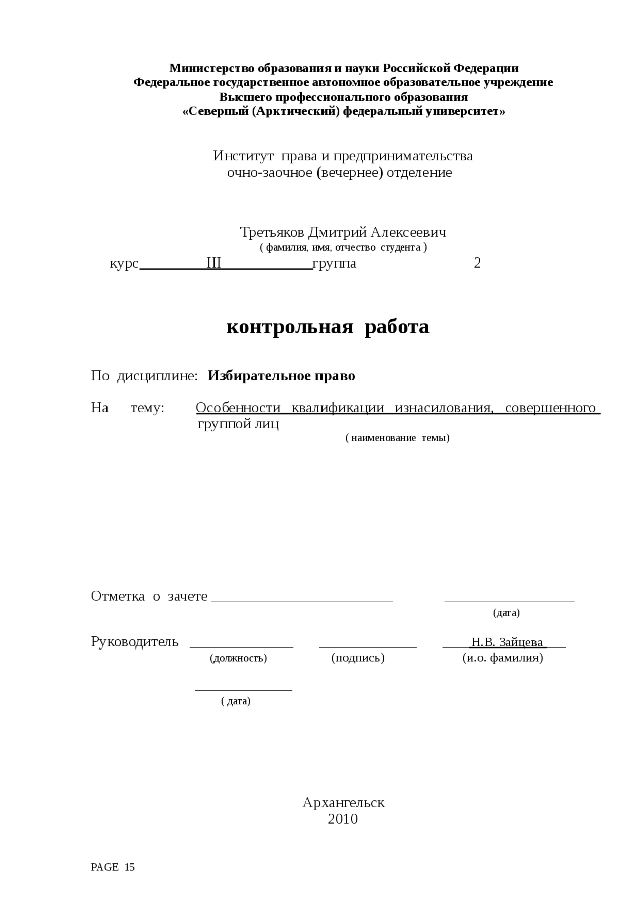 Изнасилование групповым способом контрольная 2010 по праву Docsity