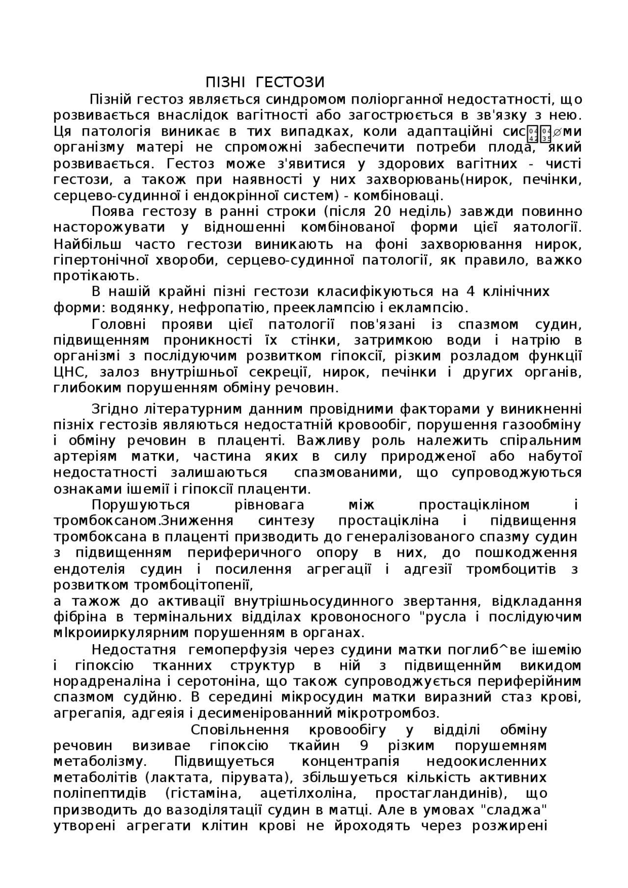 Гестозы беременных курсовая по медицине на украинском языке Docsity