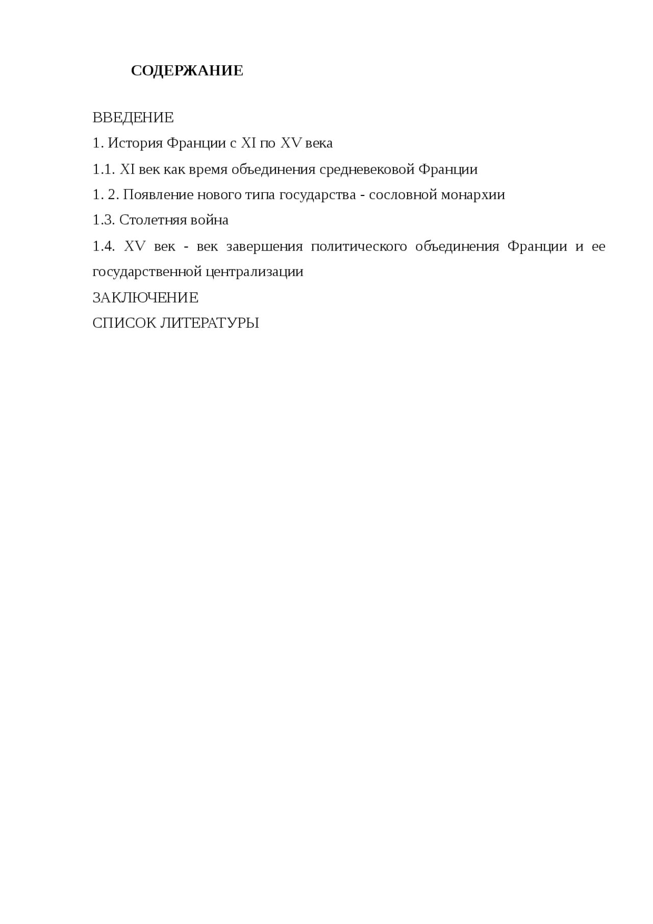 История Франции с Xi по Xv века контрольная 2010 по истории Docsity