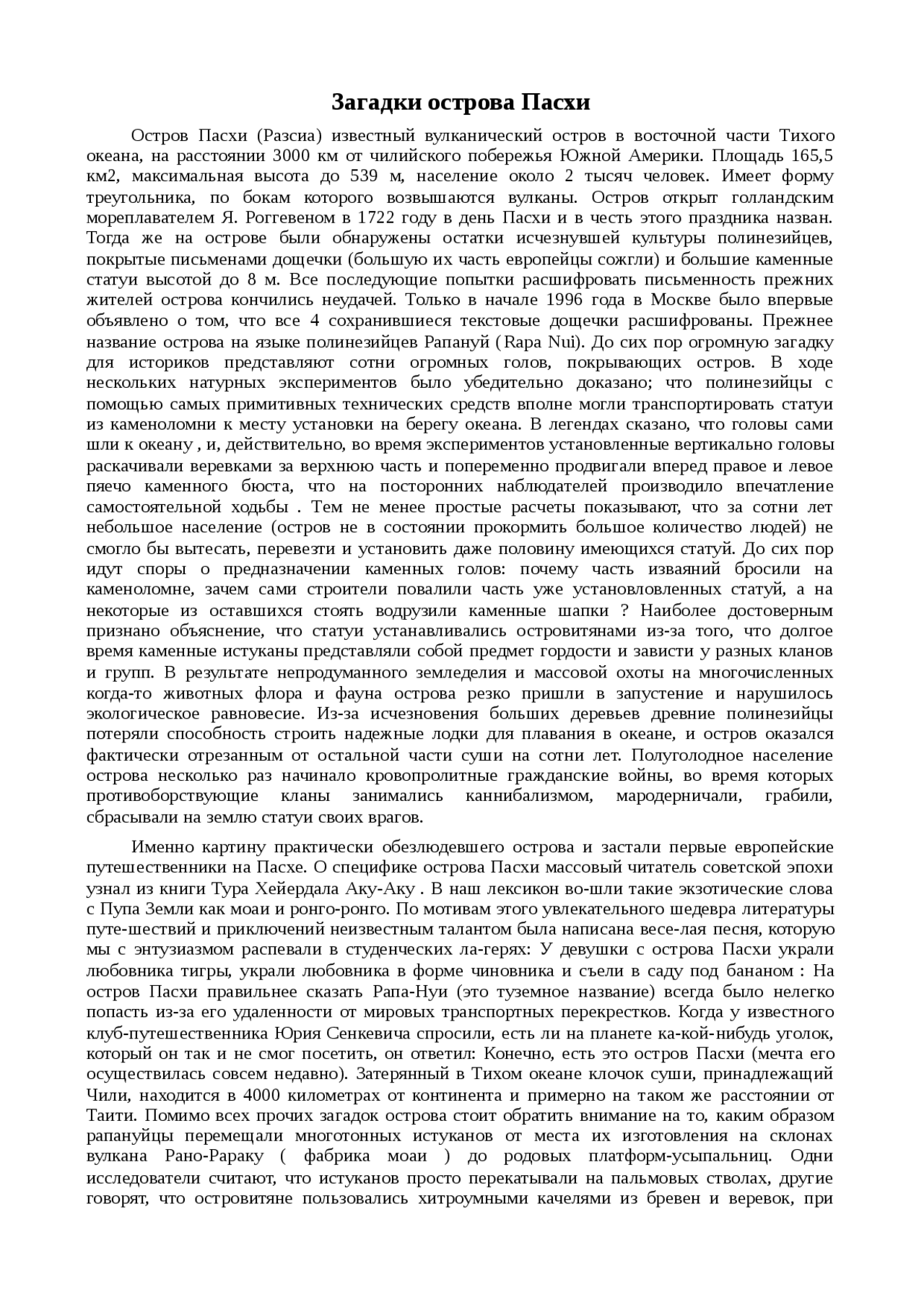 Загадки острова Пасхи реферат по географии Docsity