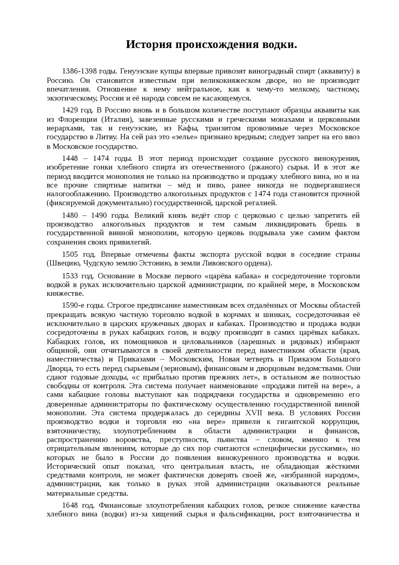 История происхождения водки контрольная по истории Docsity