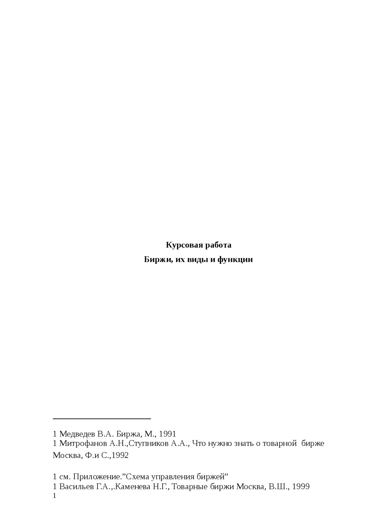 Биржи их виды и функции курсовая 2010 по банковскому делу Docsity