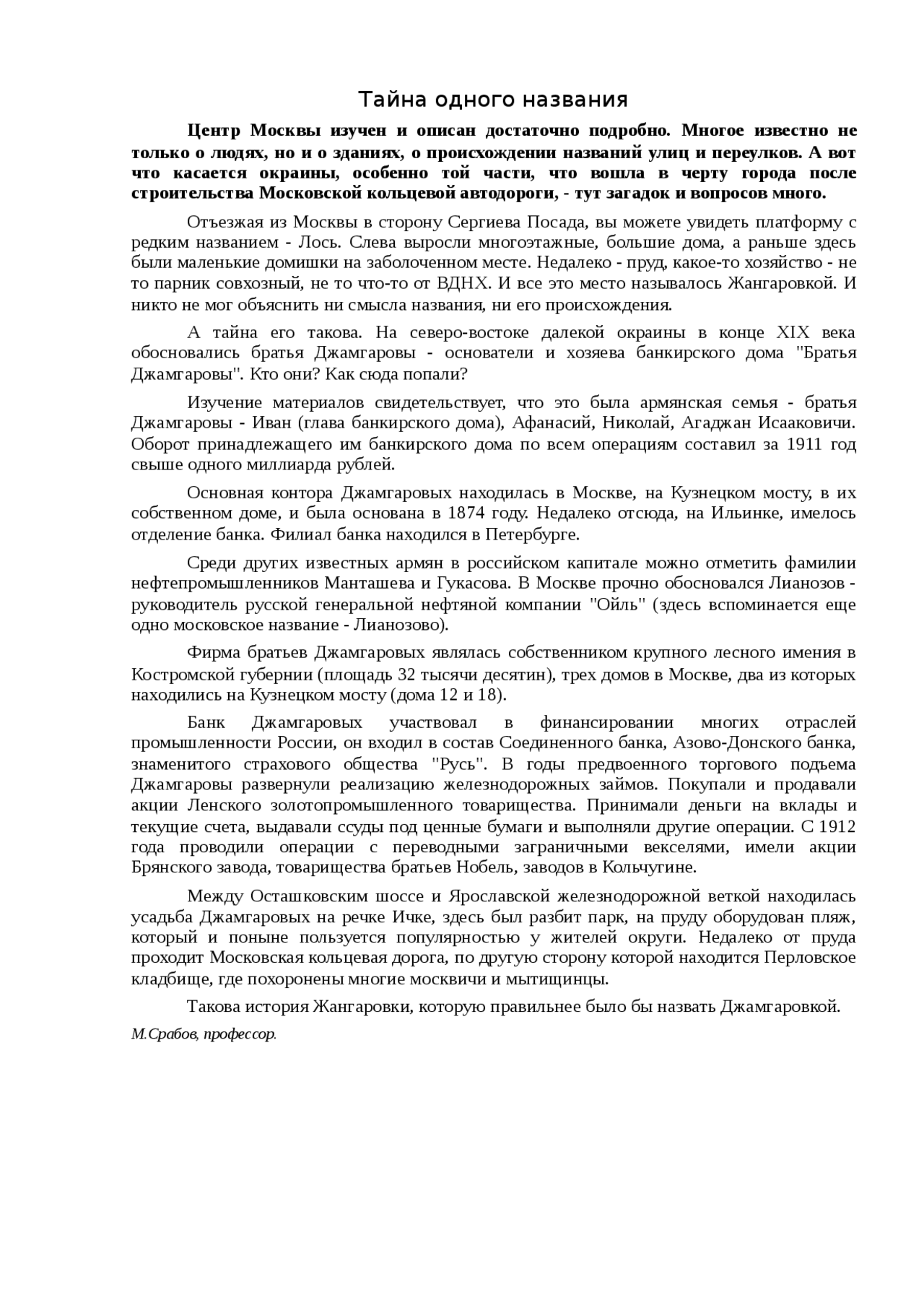 Тайна одного названия доклад по москвоведению Docsity