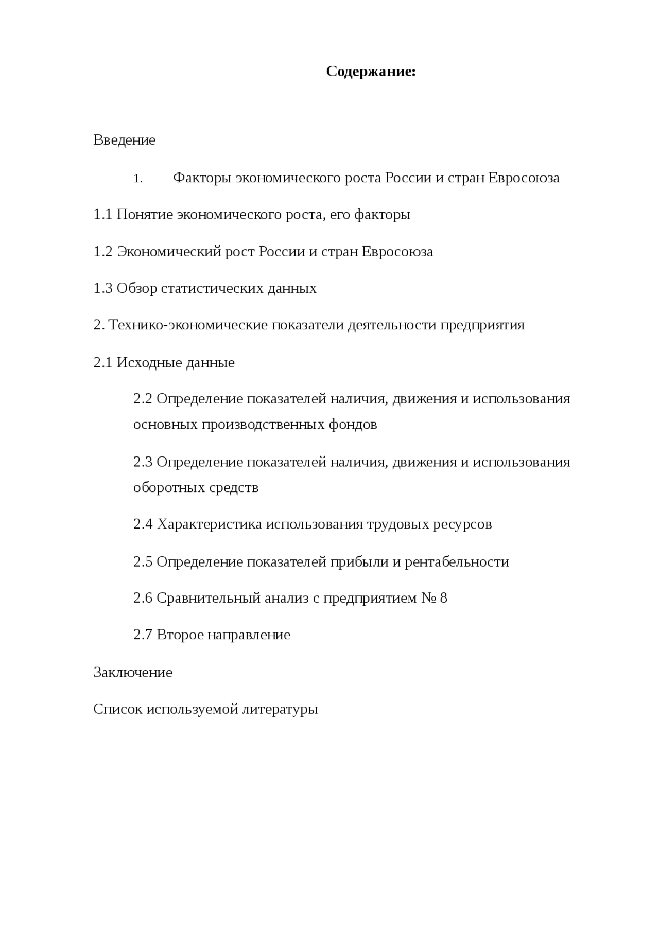 Факторы экономического роста России и стран Евросоюза курсовая 2010 по