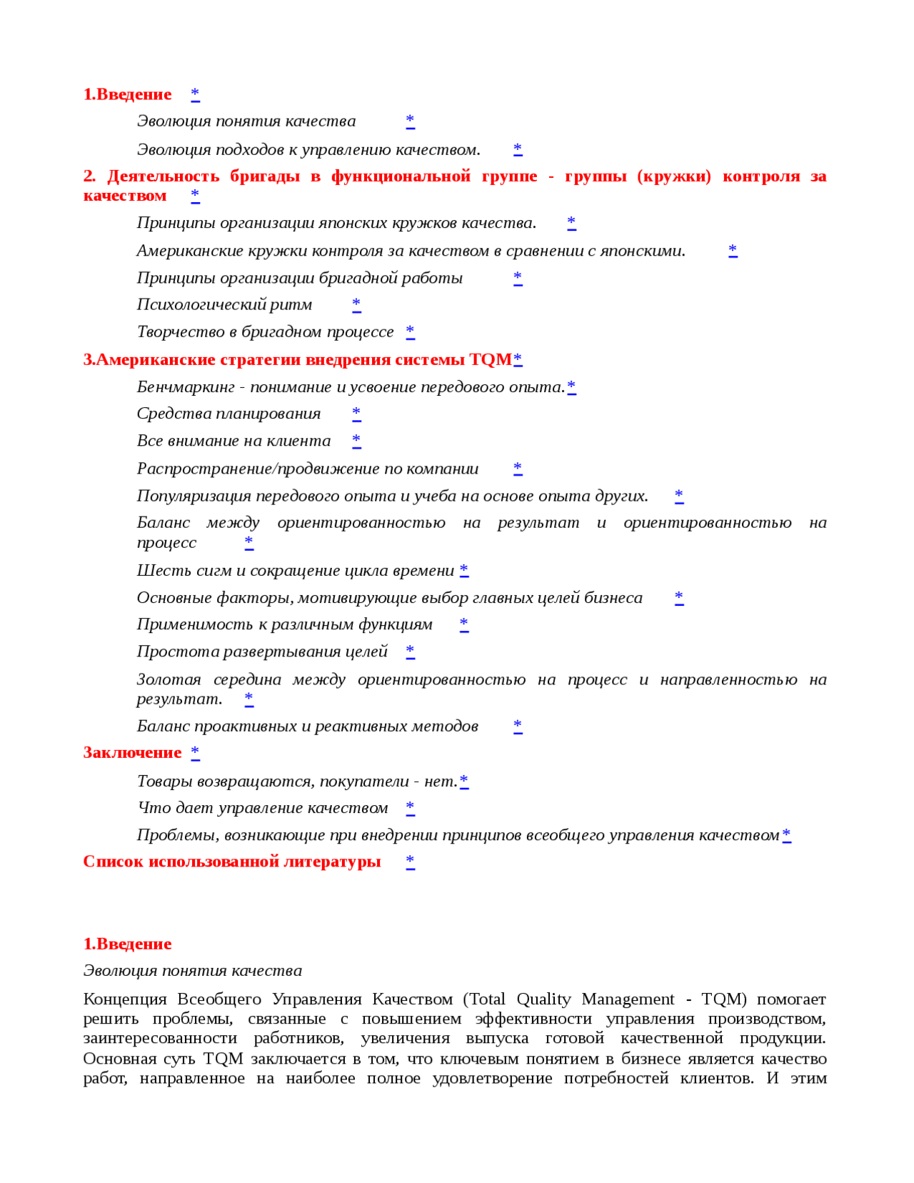 Методы управления качеством курсовая по экономике Docsity