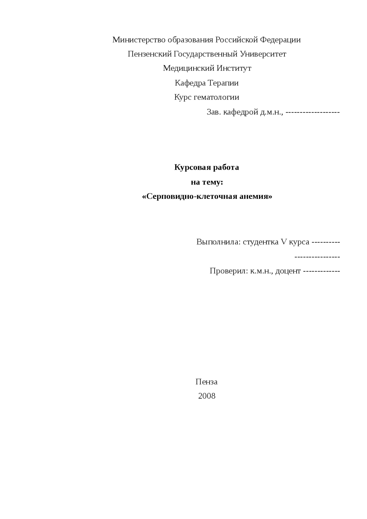 Серповидно клеточная анемия реферат по медицине Docsity