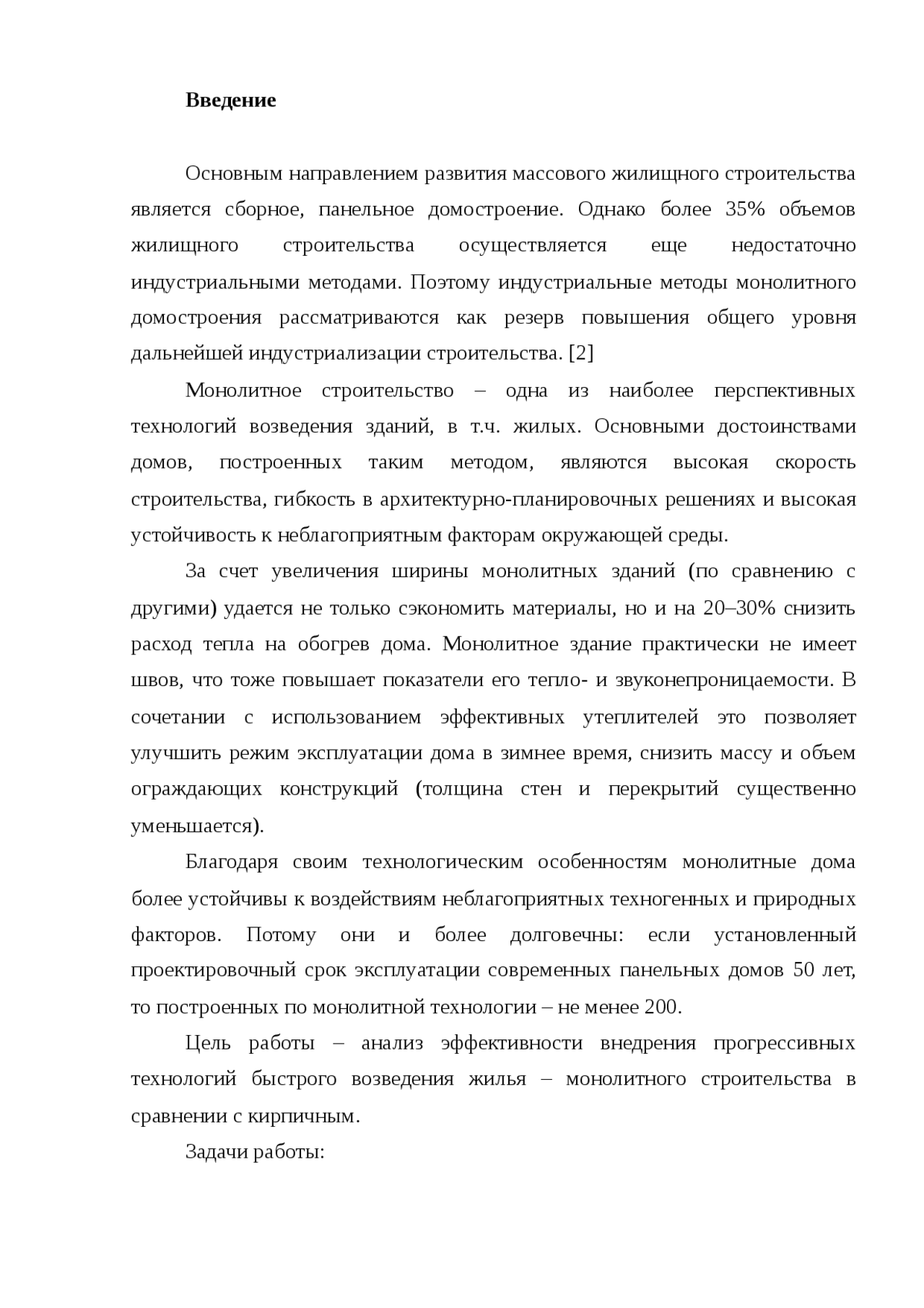 Технологии монолитного строительства жилья контрольная 2010 по