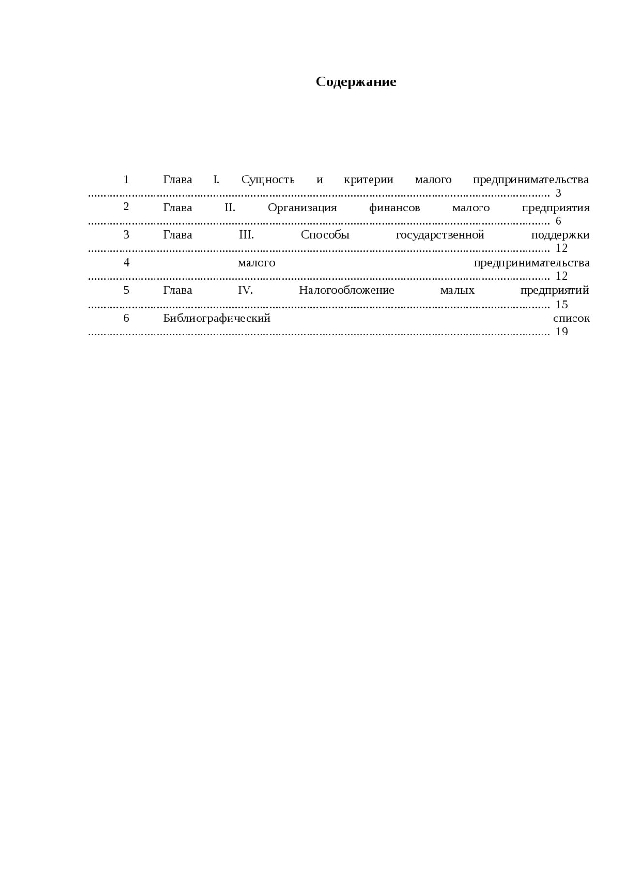 Малые предприятия курсовая по экономике Docsity