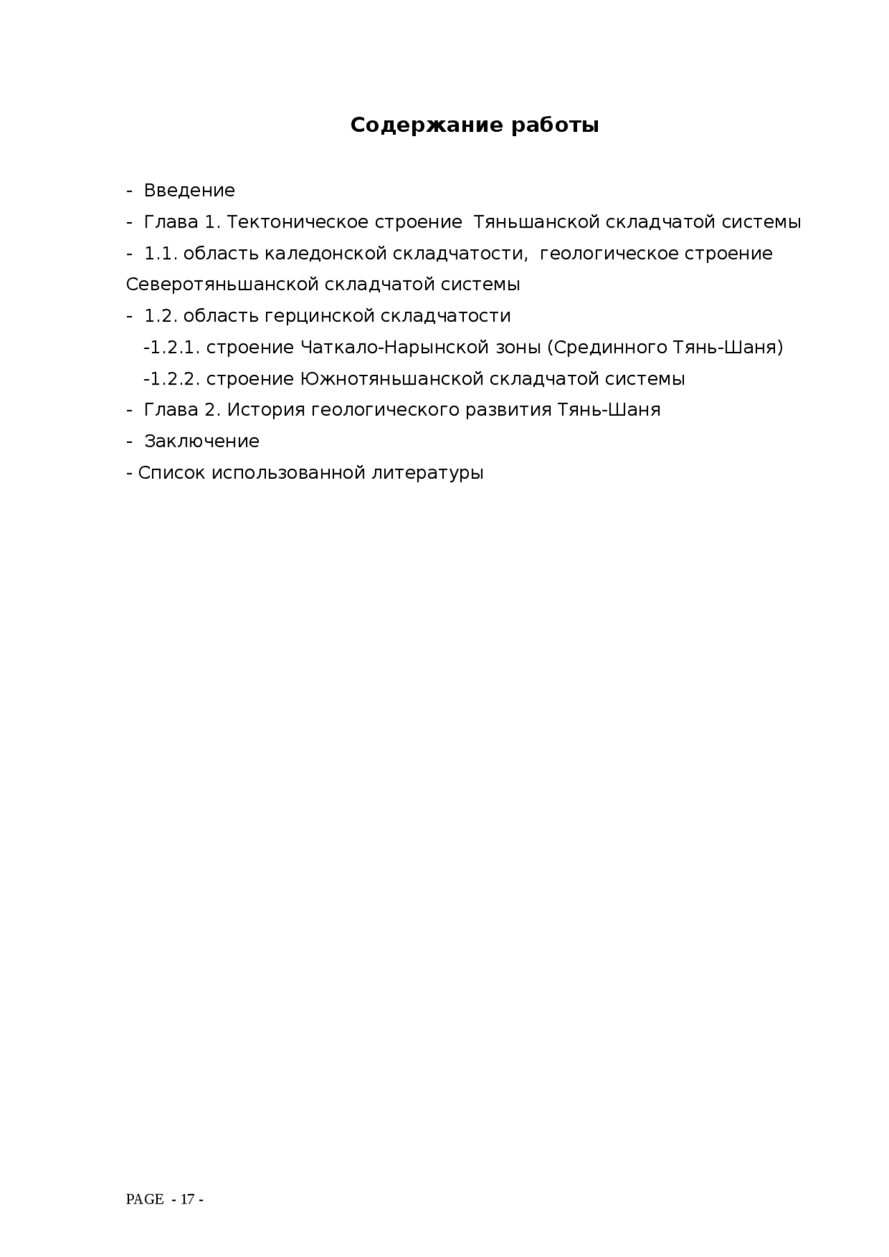 Геологическое строение Тянь Шаня курсовая по геологии Docsity