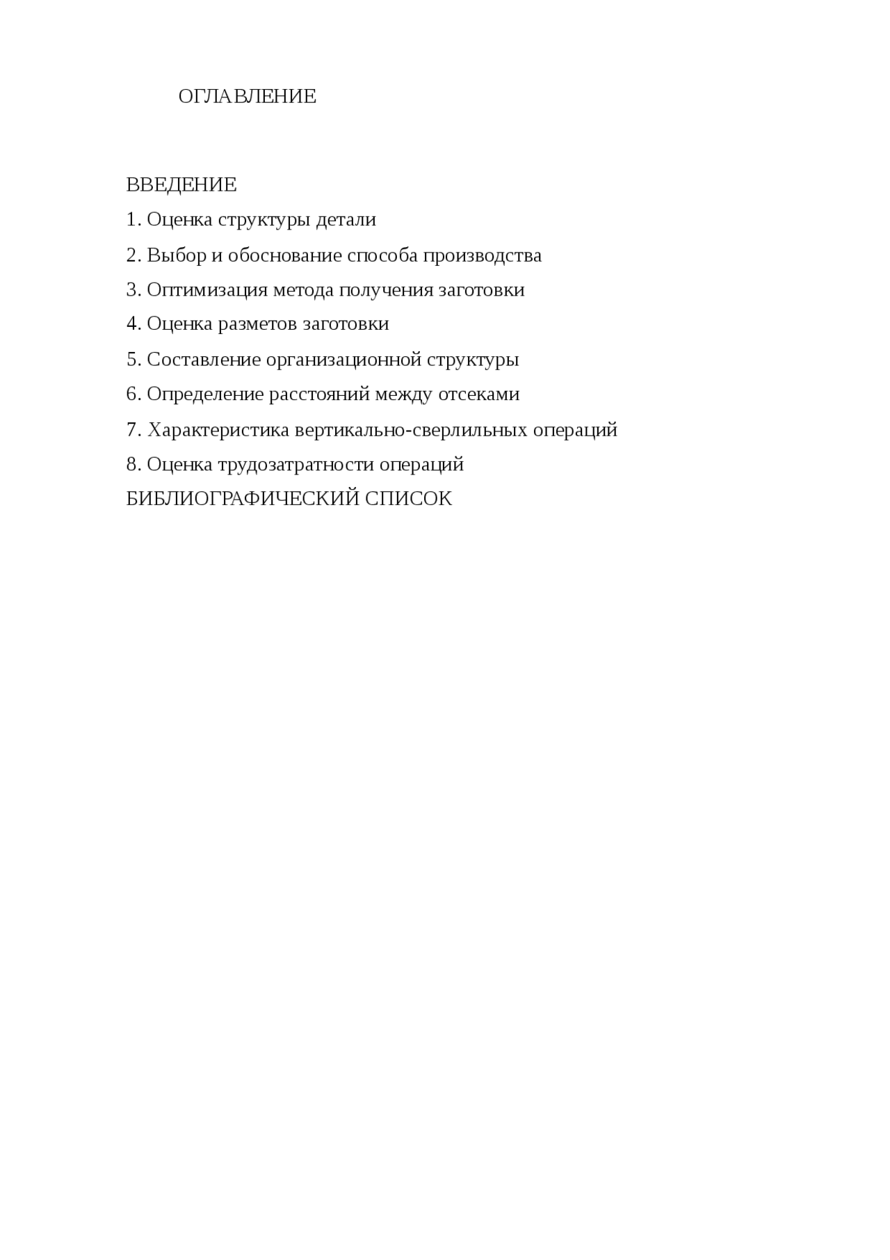 Технологический процесс механической обработки шестерни ведущей