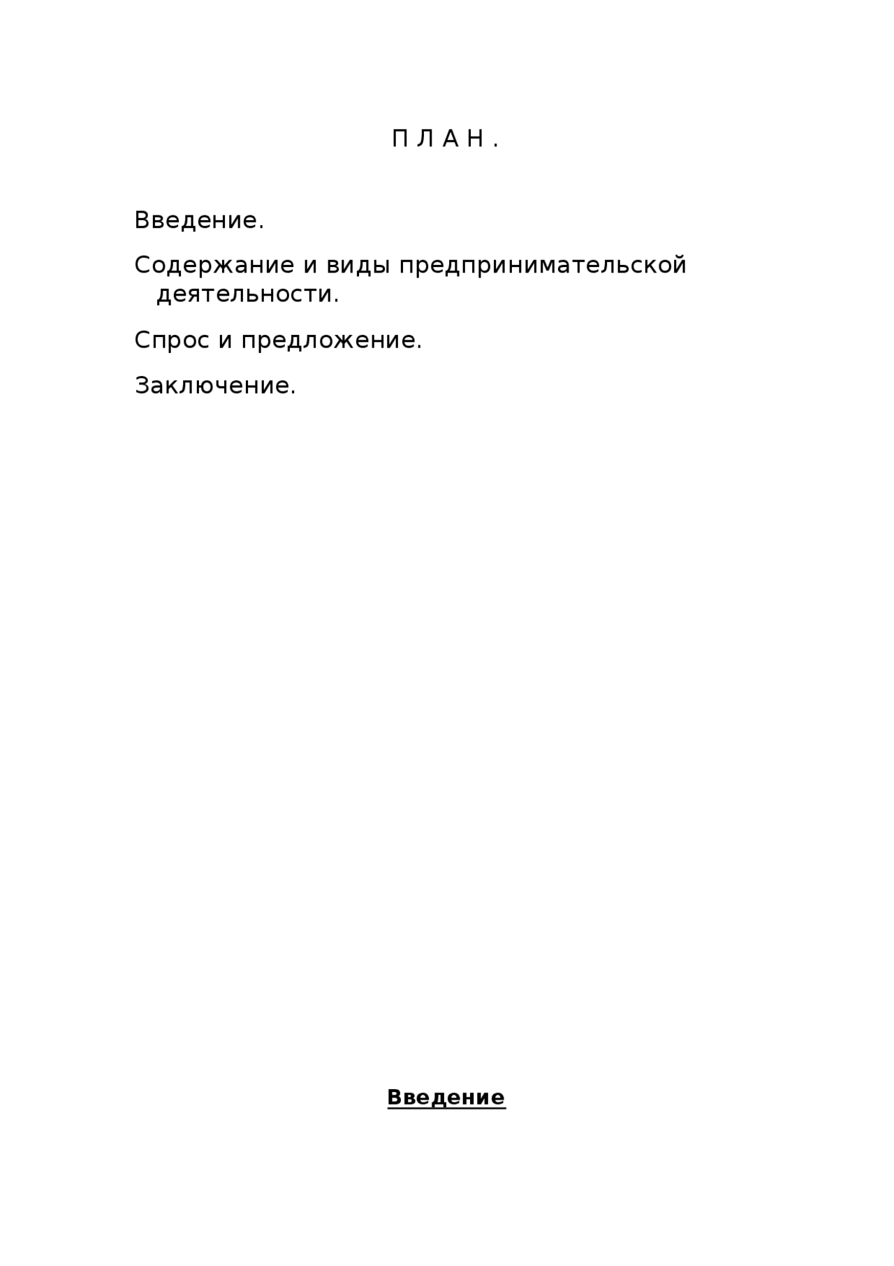 Теория предпринимательства курсовая по экономической теории Docsity