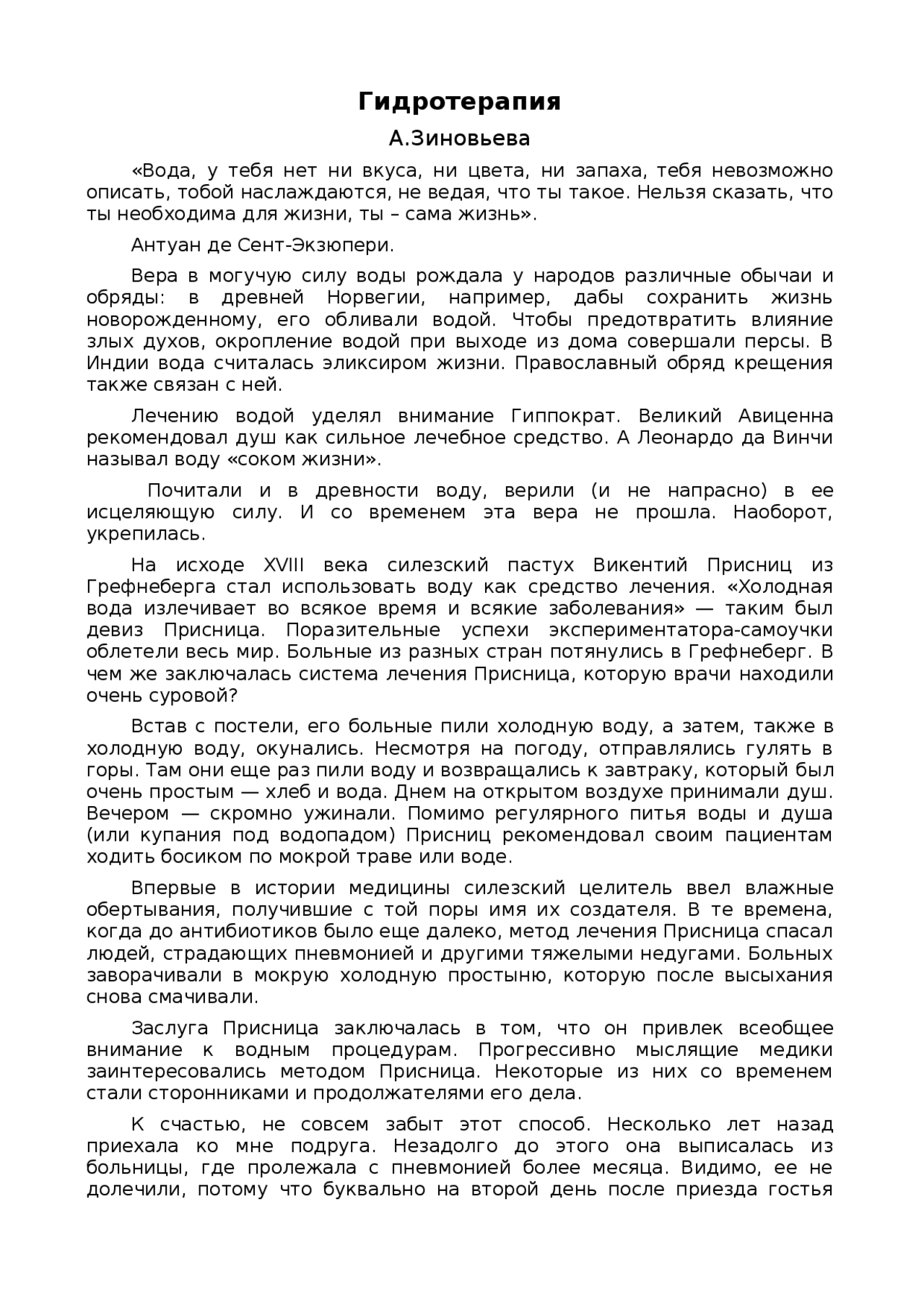 Гидротерапия доклад по медицине Docsity