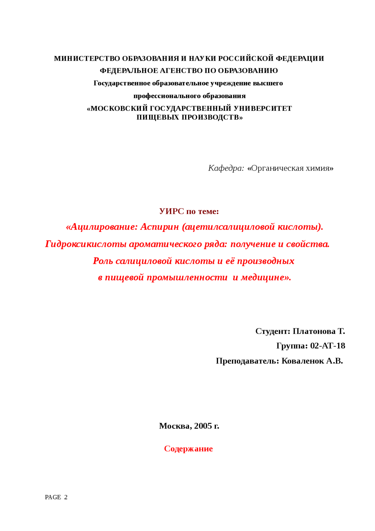 Аспирин курсовая по химии Docsity