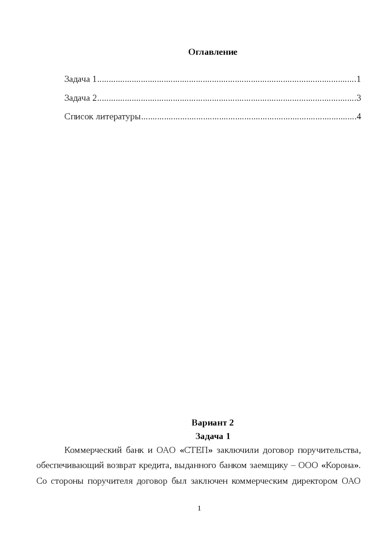 Задачи по ГП решение контрольная 2011 по гражданскому праву и процессу