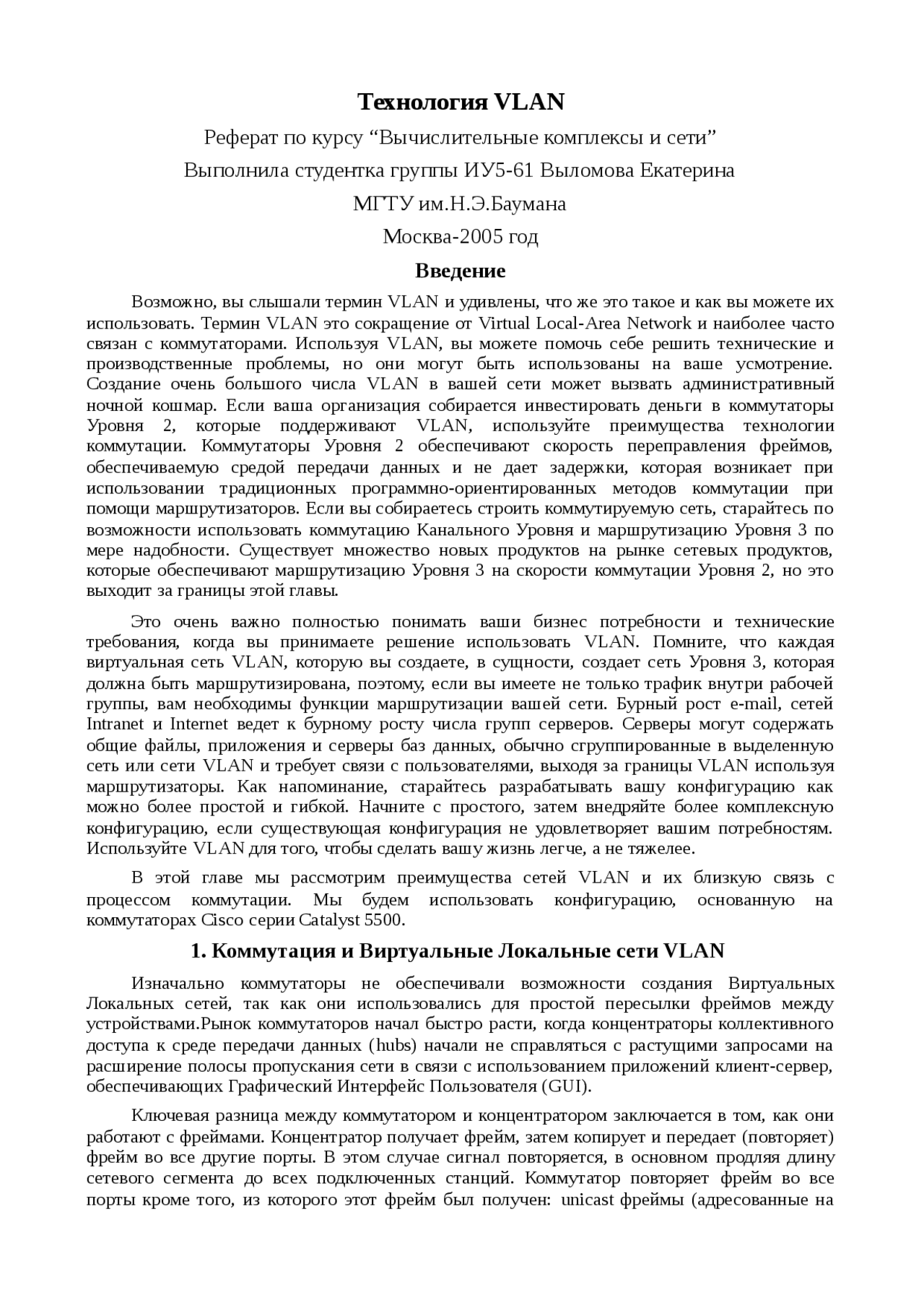 Технология Vlan реферат по информатике Сочинения Информатика Docsity