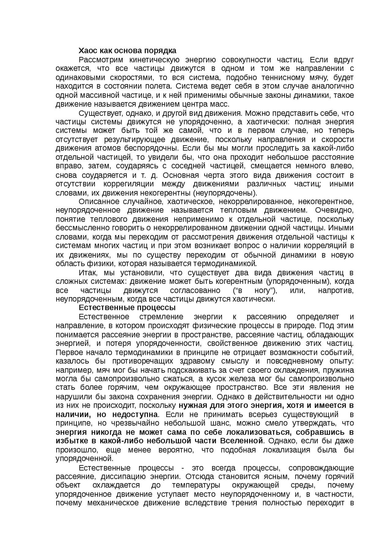 Хаос и порядок доклад по менеджменту Docsity