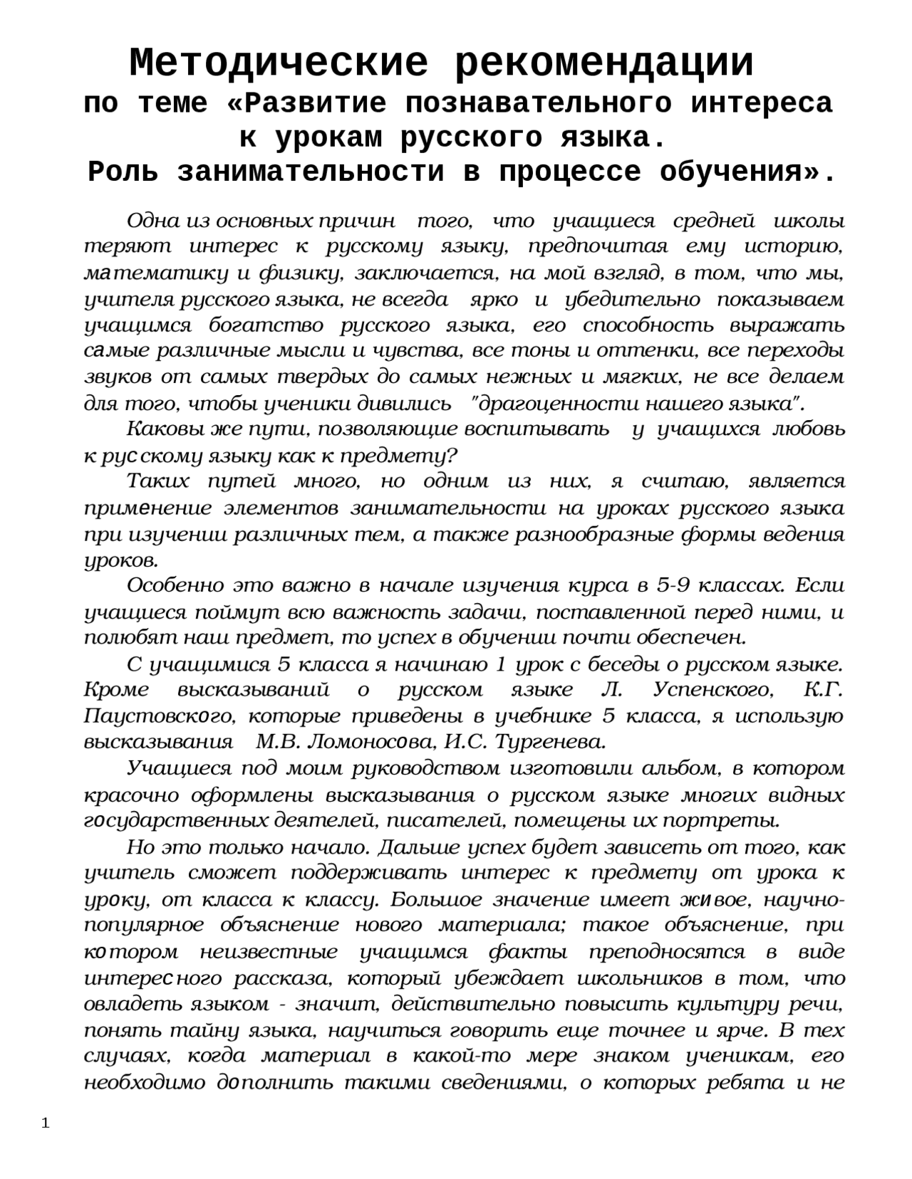Методичка по русскому языку для школы методические указания по
