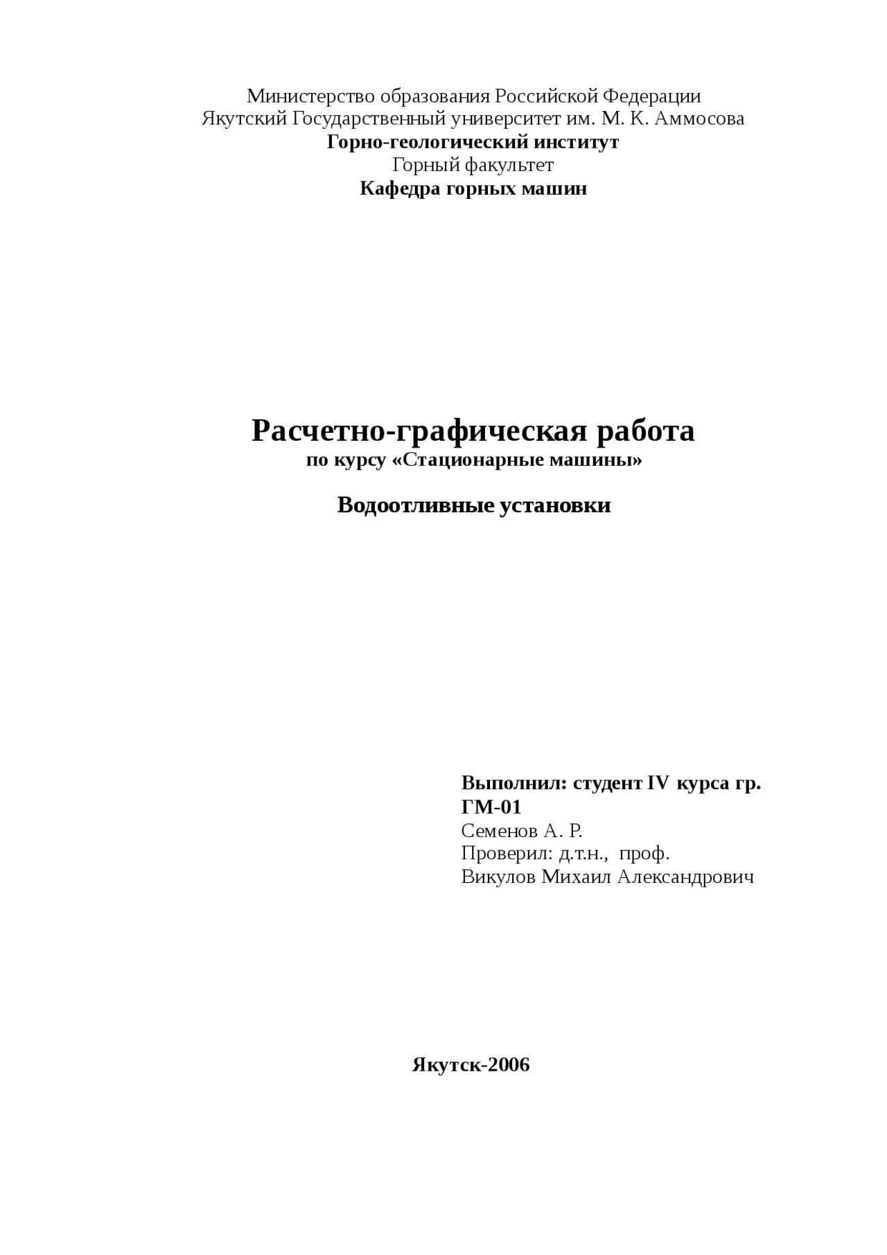 Водоотливные установки контрольная по новому или неперечисленному