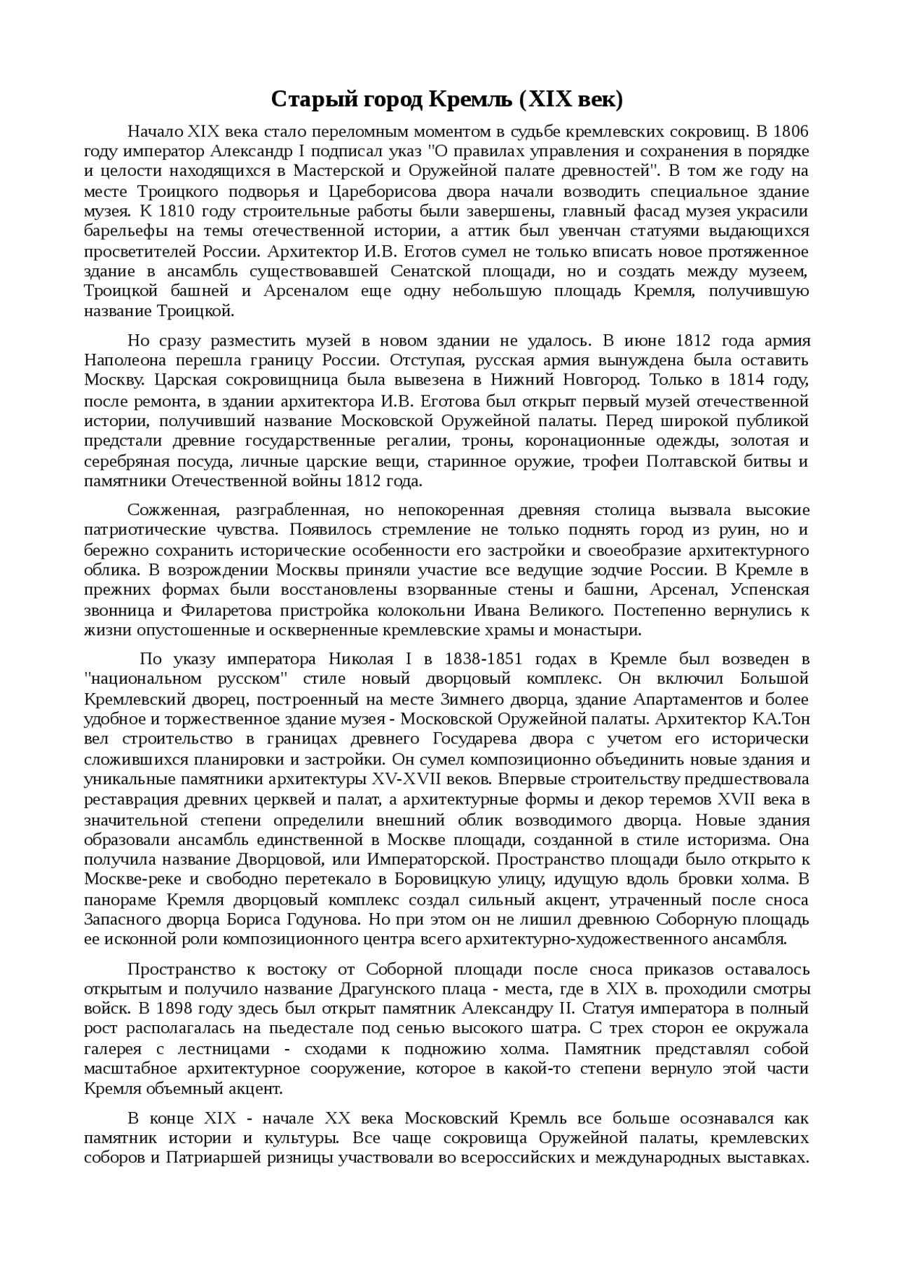 Старый город Кремль Xix век реферат по москвоведению Docsity