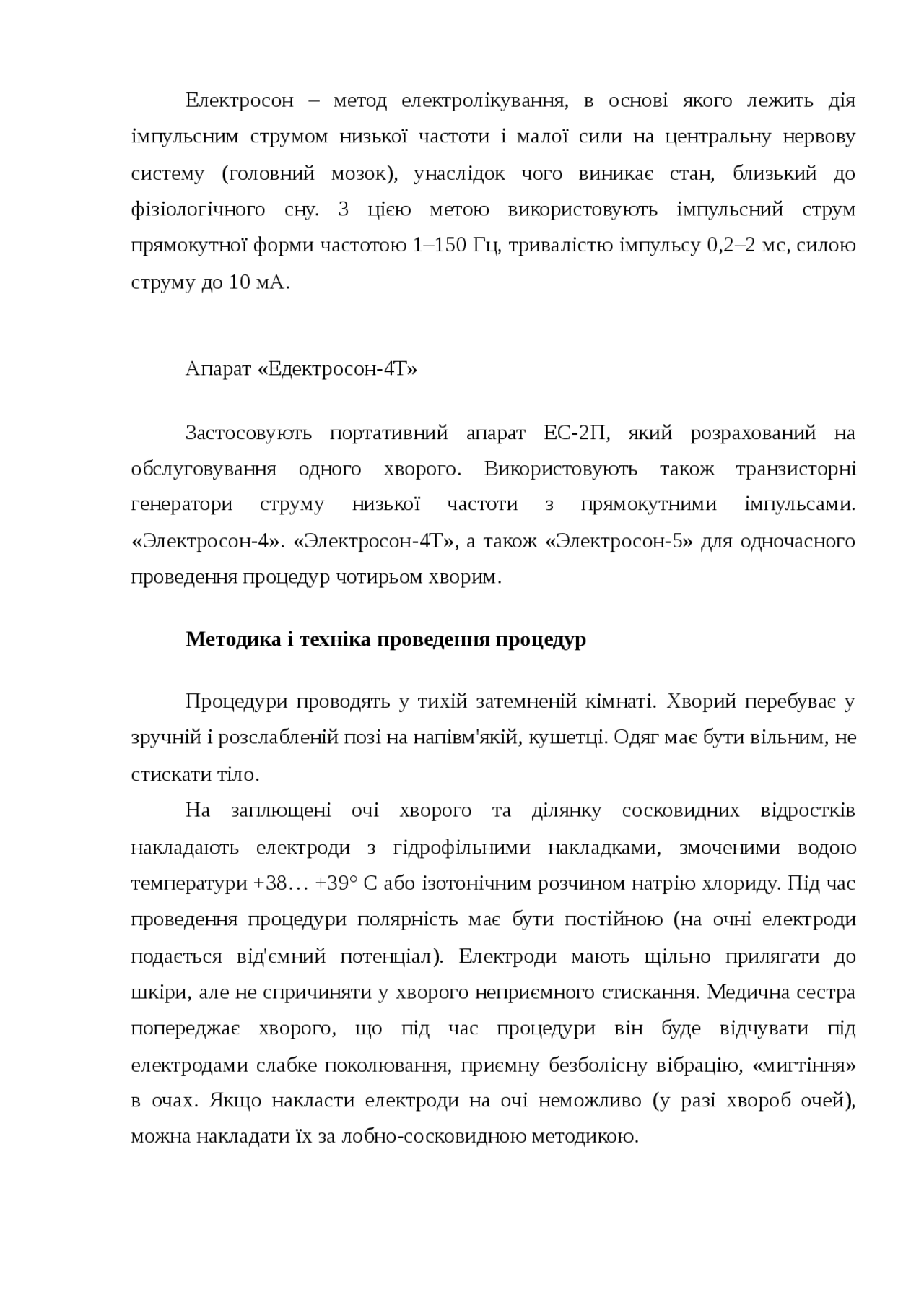 Електросон реферат 2010 по медицине Docsity