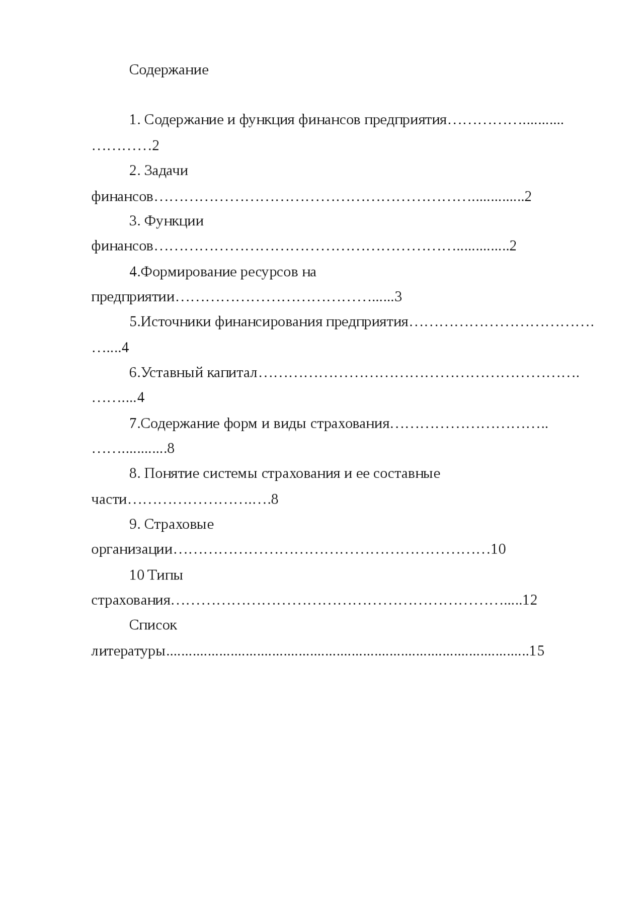 Финансы предприятия реферат по экономике Docsity