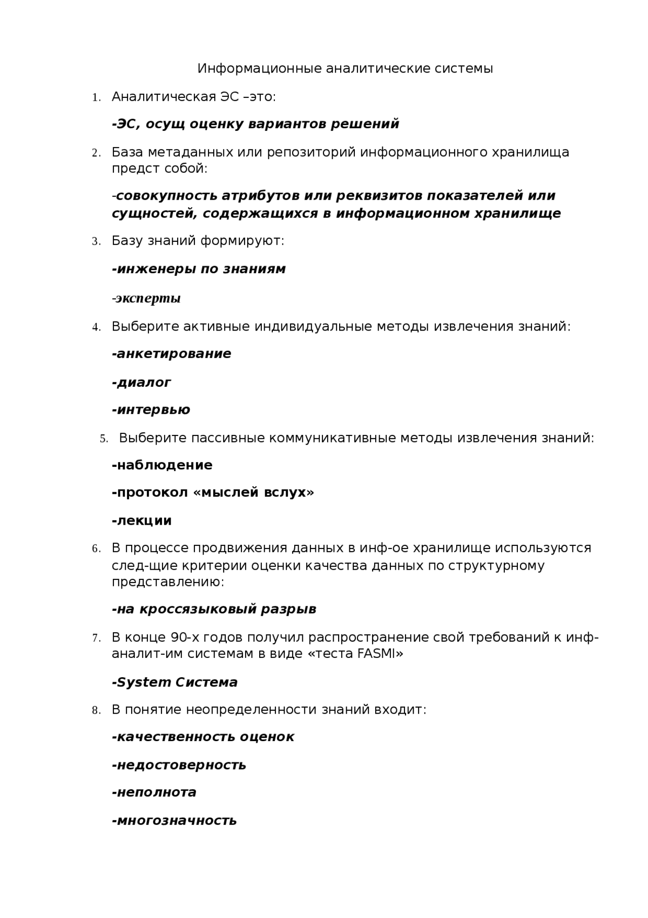 Информационно аналитические системы шпора 2013 по менеджменту Docsity