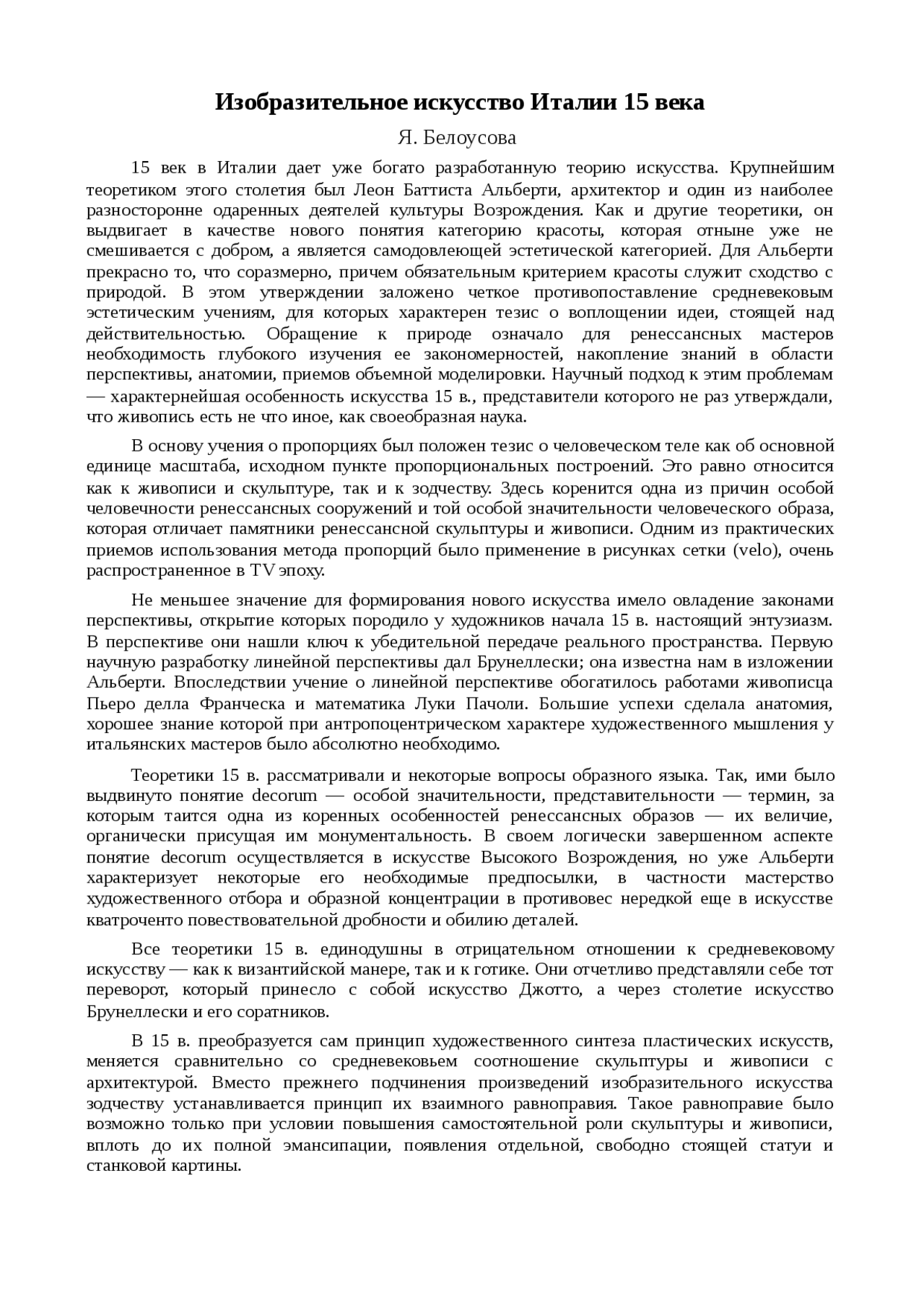 Изобразительное искусство Италии 15 века статья по искусству и культуре
