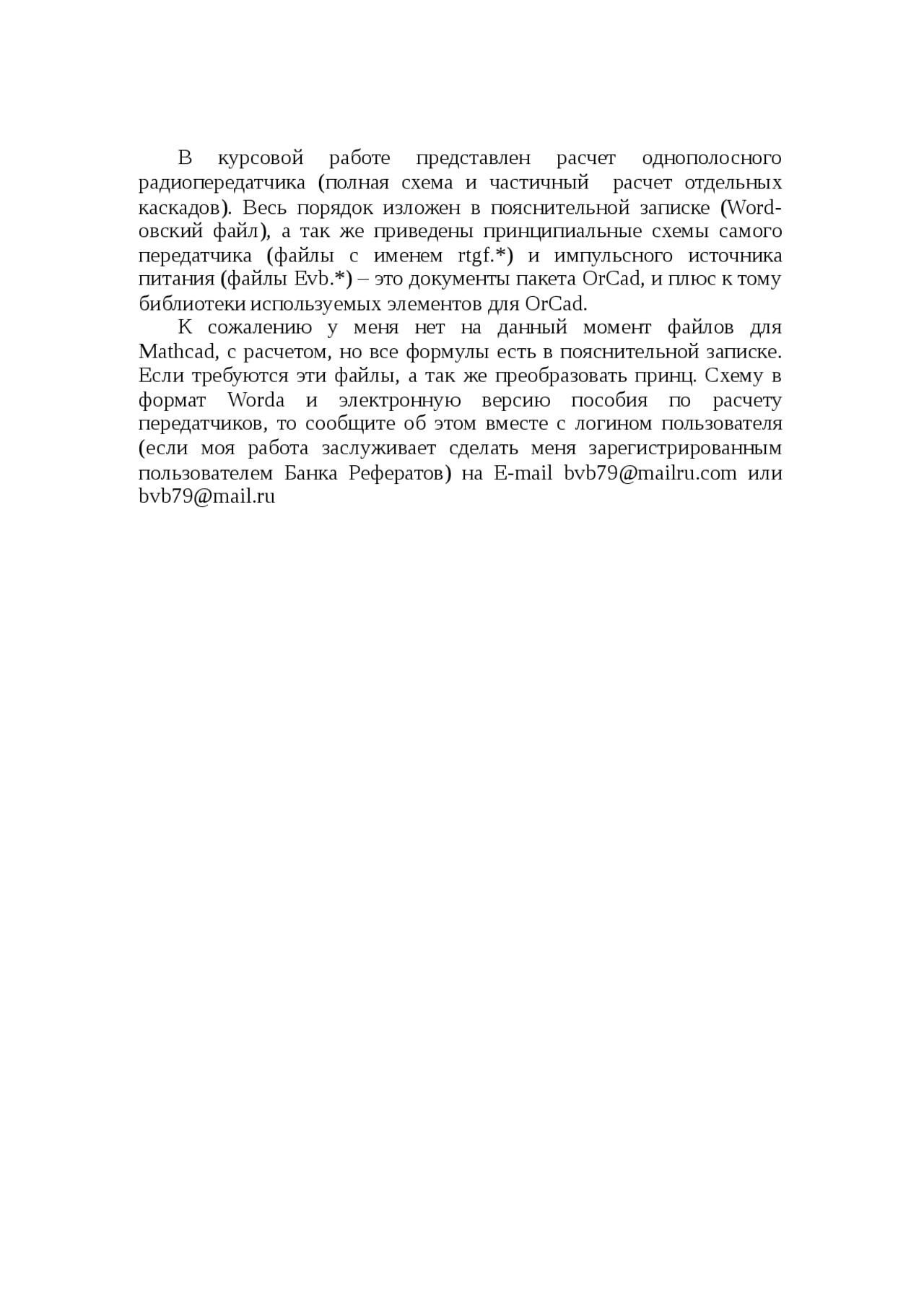 Проектирование радиоприёмника Docsity