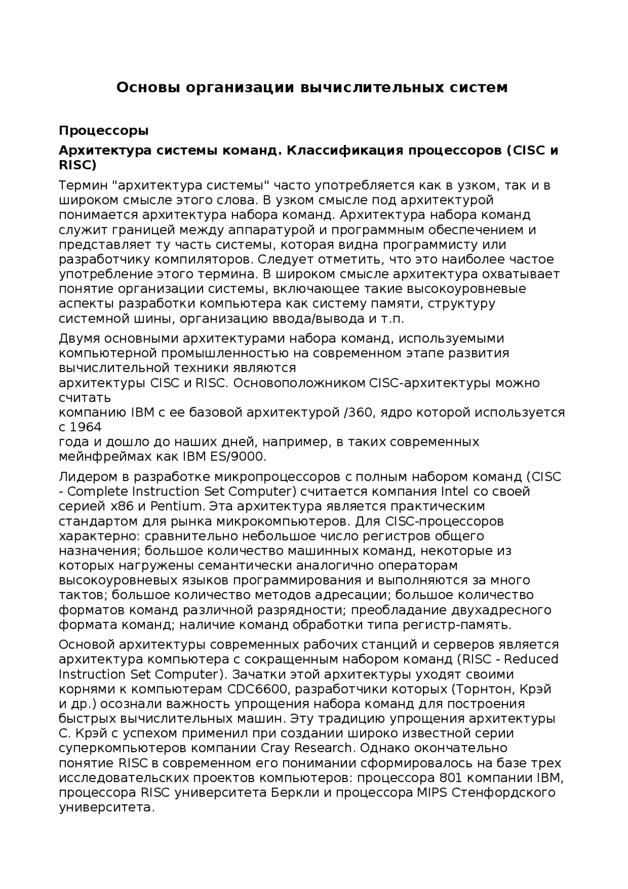 Основы организации вычислительных систем реферат по информатике Docsity