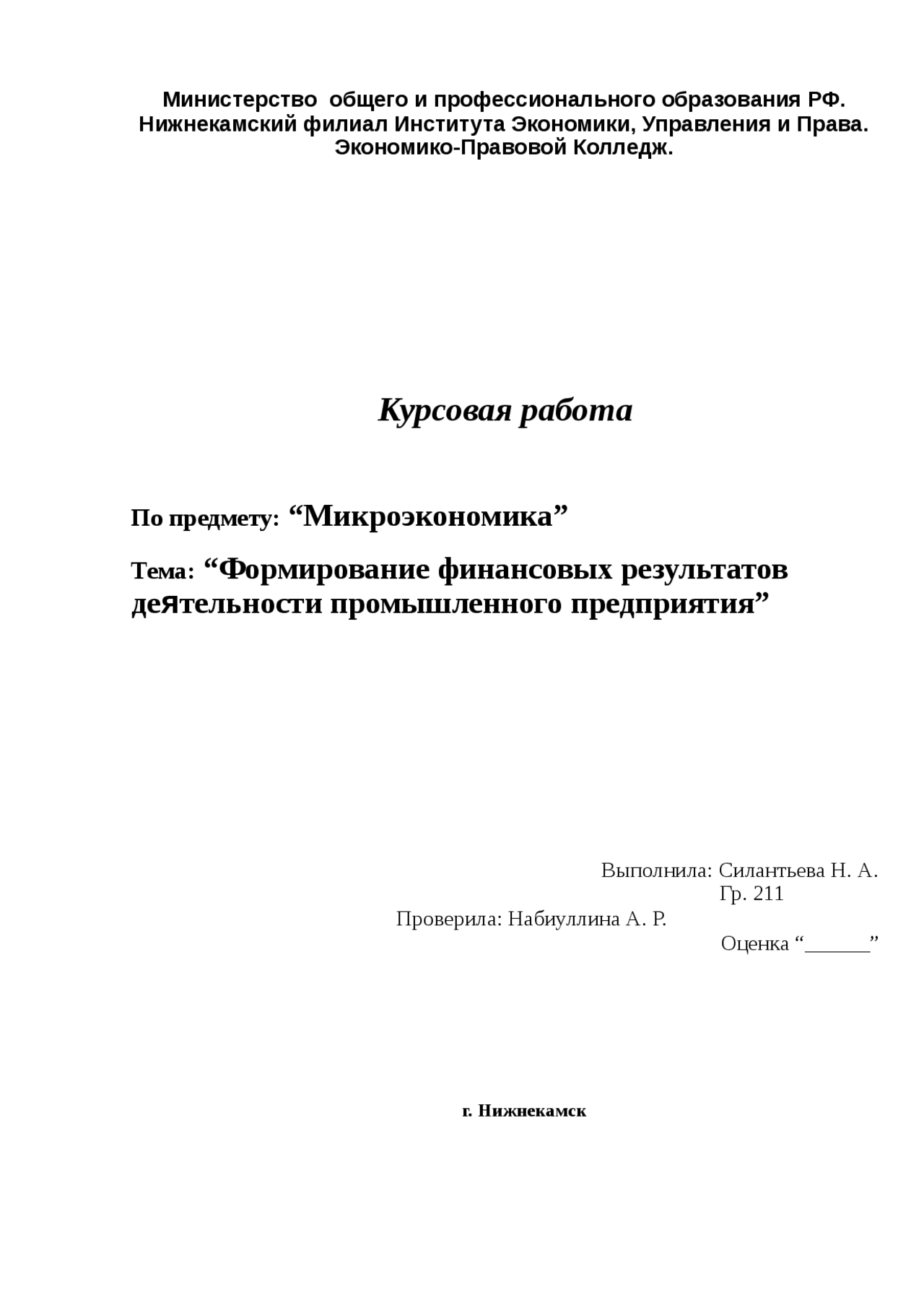 Формирование финансовых результатов деятельности промышленного