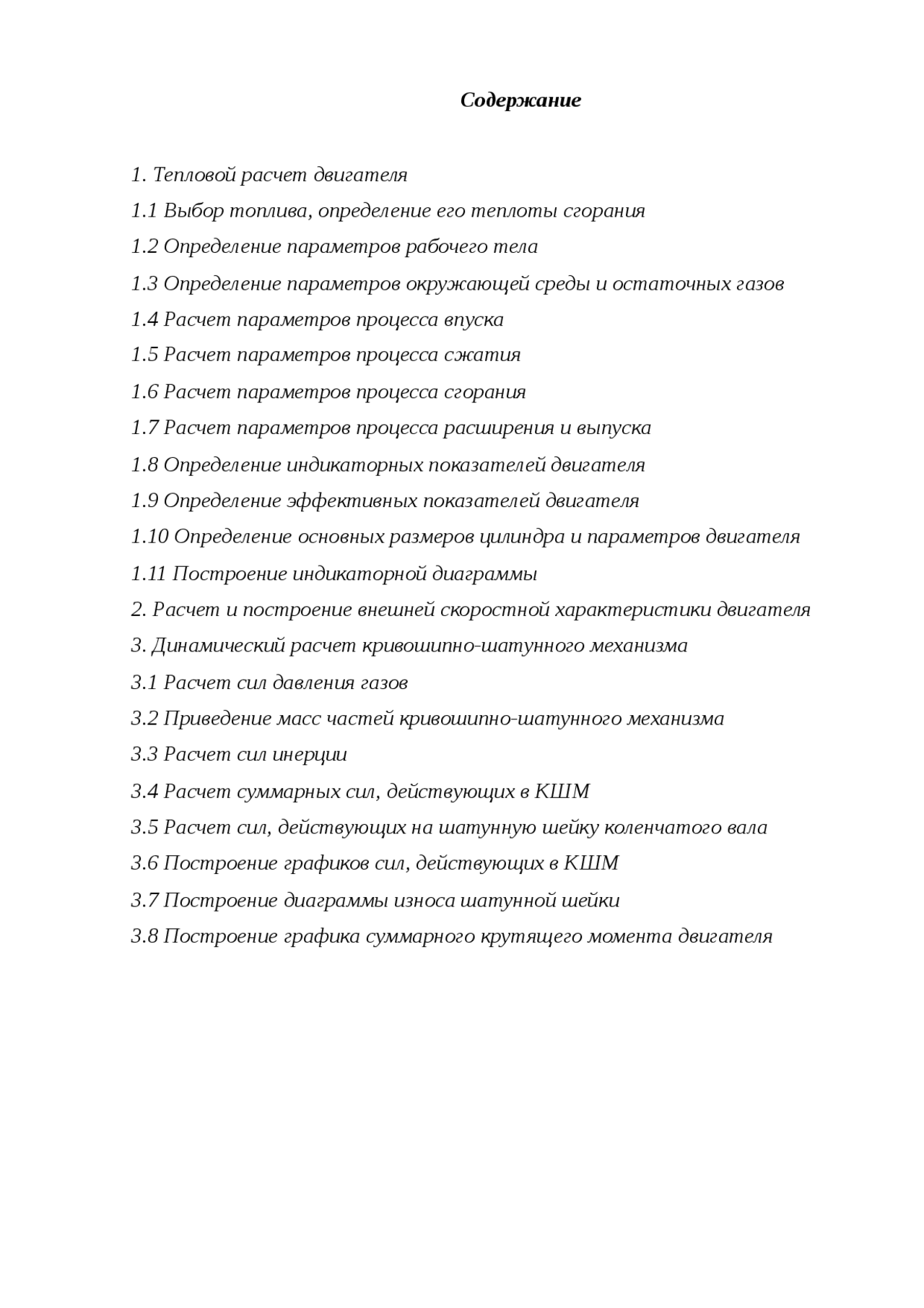 Тепловой и динамический расчет двигателя курсовая 2010 по транспорту