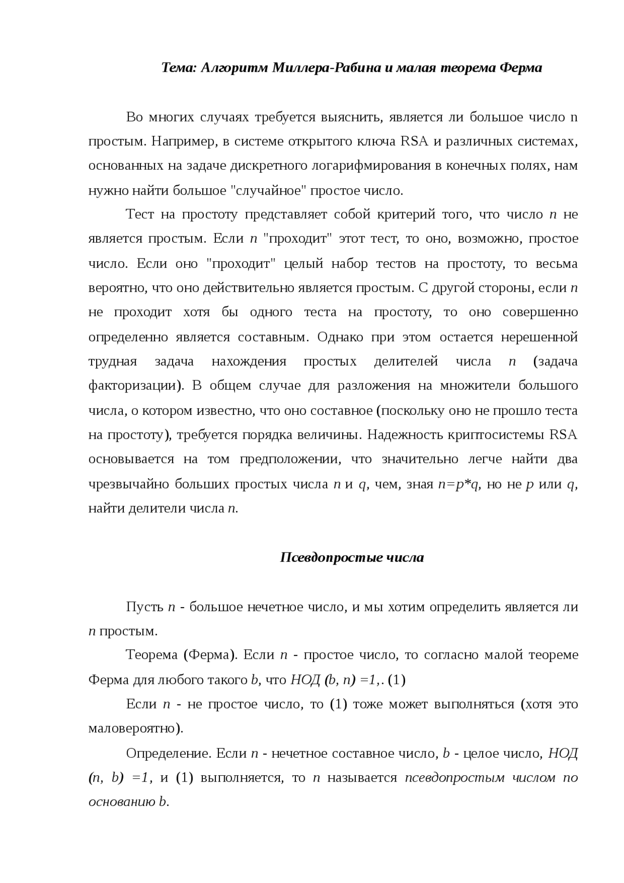 Тест числа на простоту реферат по математике Docsity