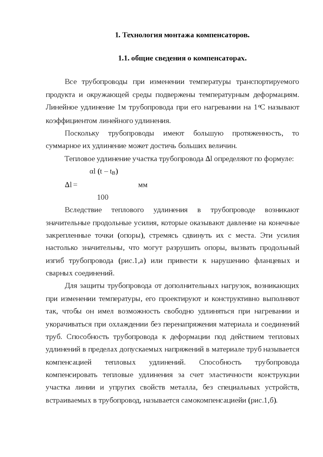 Технология монтажа компенсаторов курсовая по технологии Docsity