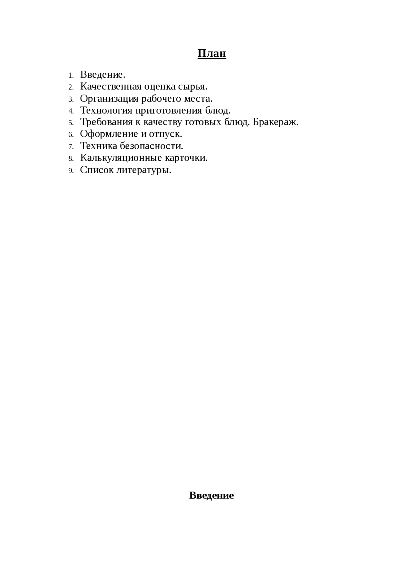 Кухня курсовая по кулинарии Docsity