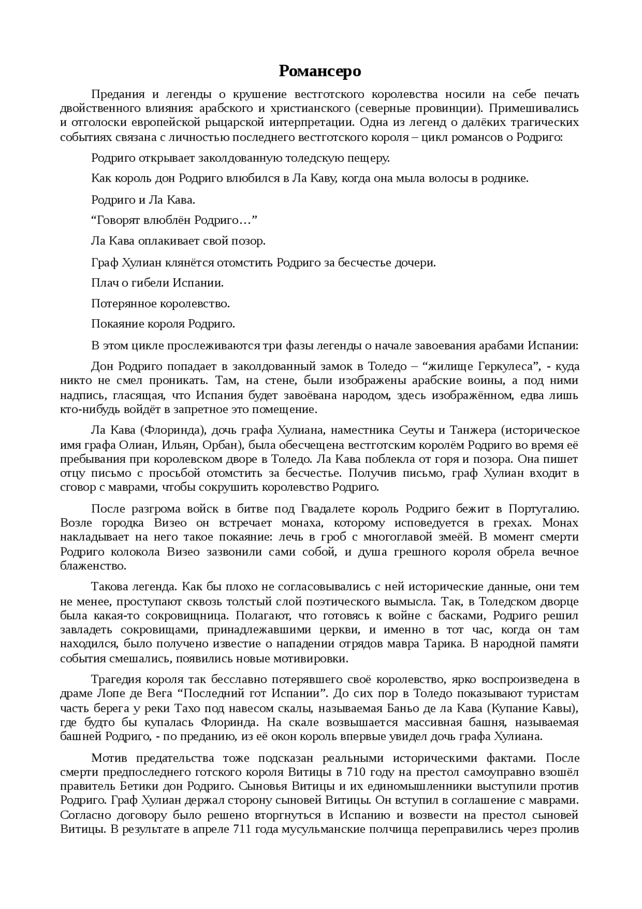 Романсеро доклад по искусству и культуре Docsity