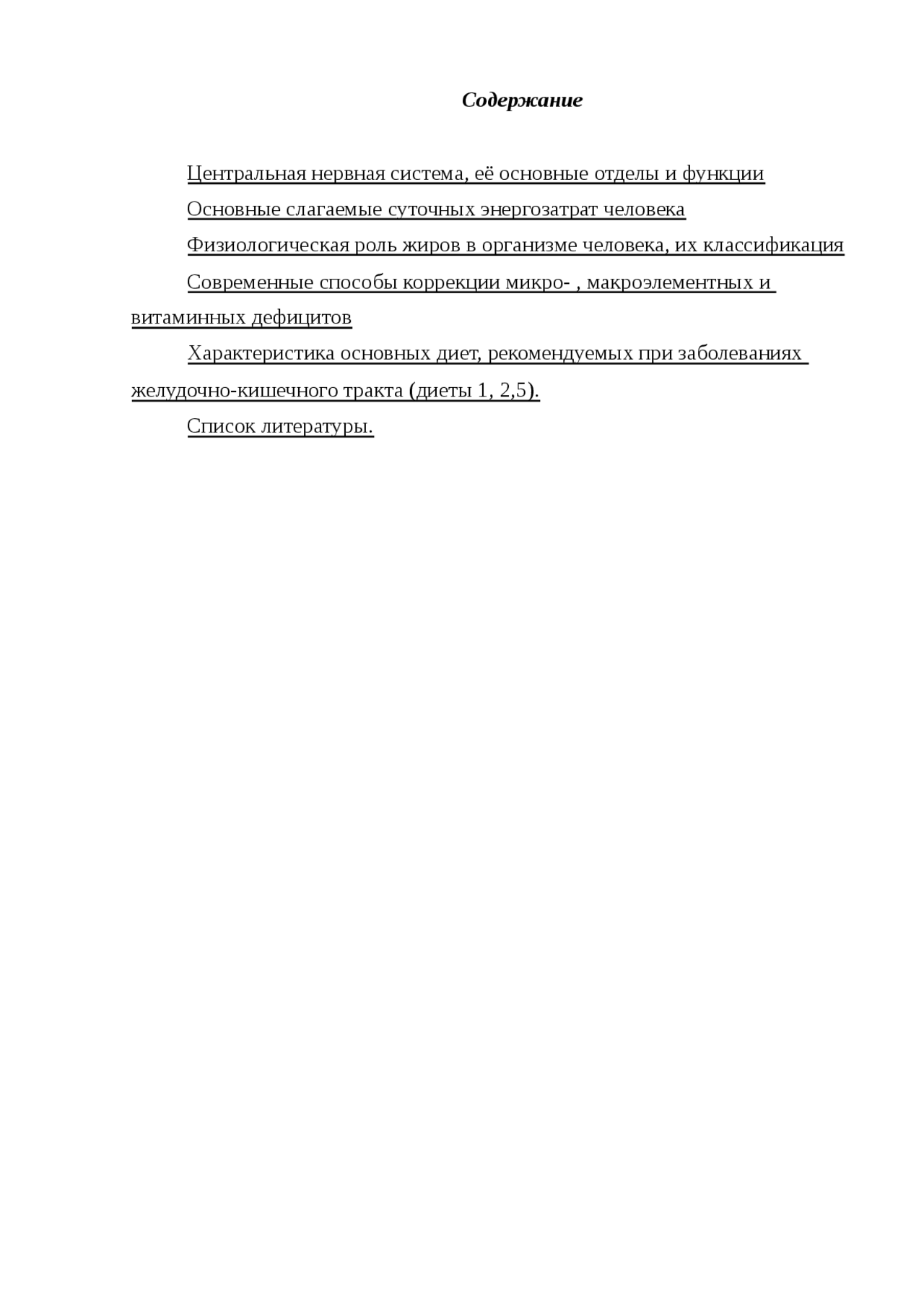 Физиология питания контрольная 2010 по медицине Docsity