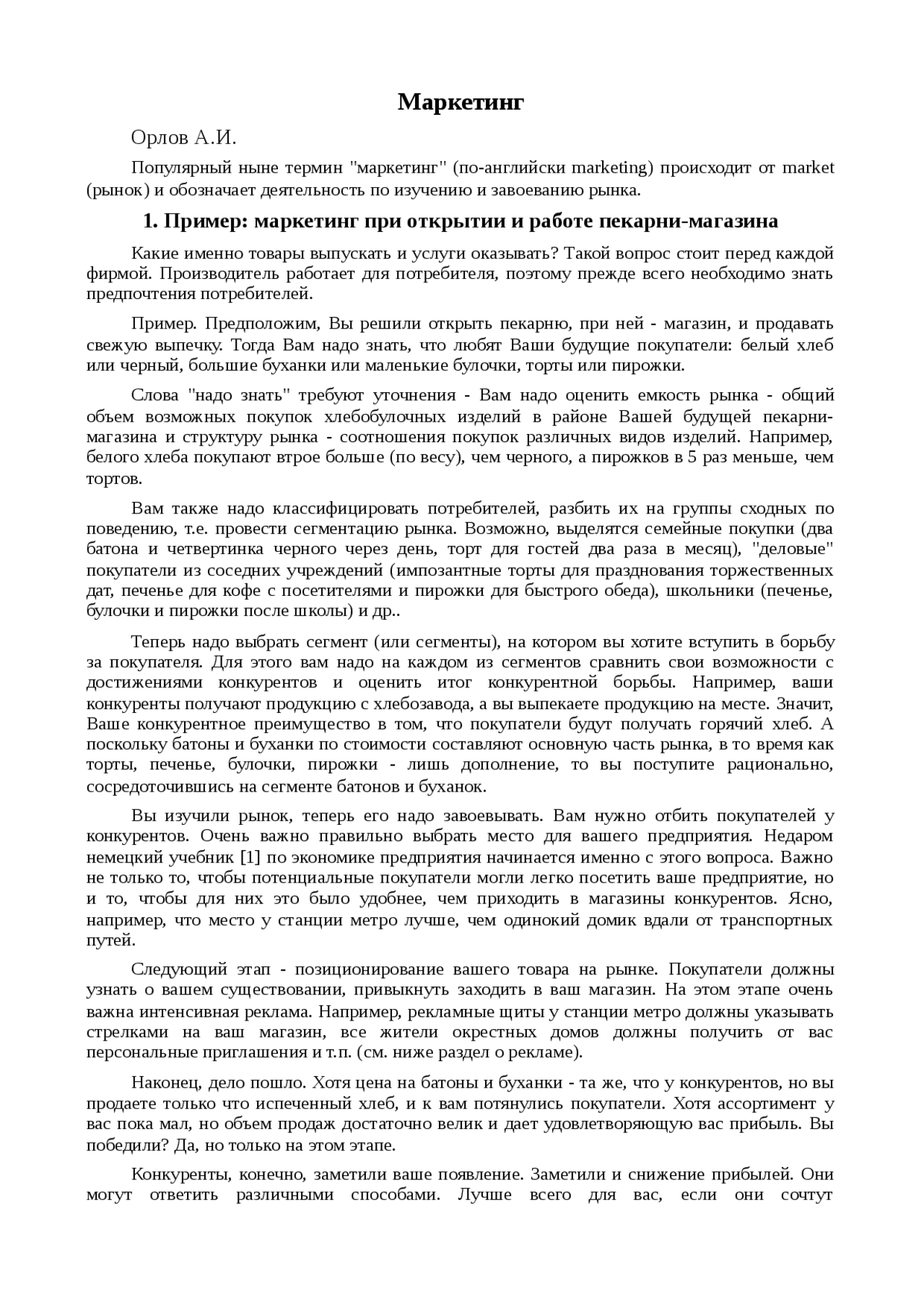 Маркетинг реферат по менеджменту Docsity